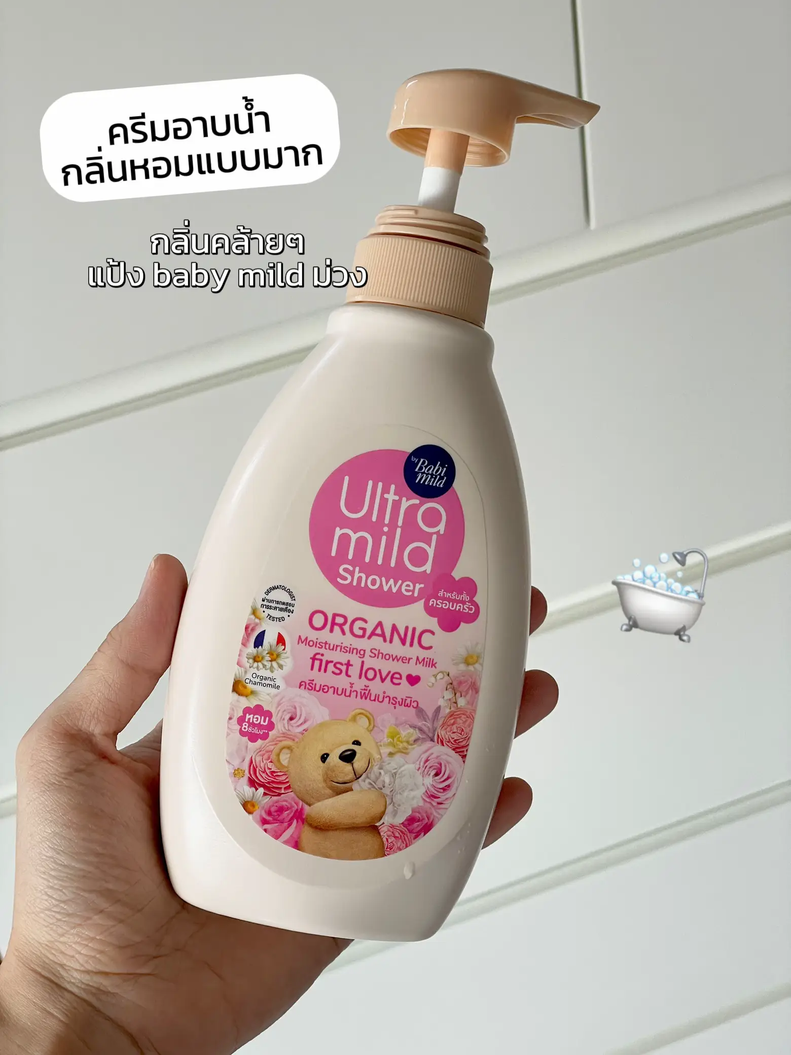 ครีมอาบน้ำ baby mild กลิ่นนี้หอมมากๆ 🧽🫧 | แกลเลอรีที่โพสต์โดย aradazai ...