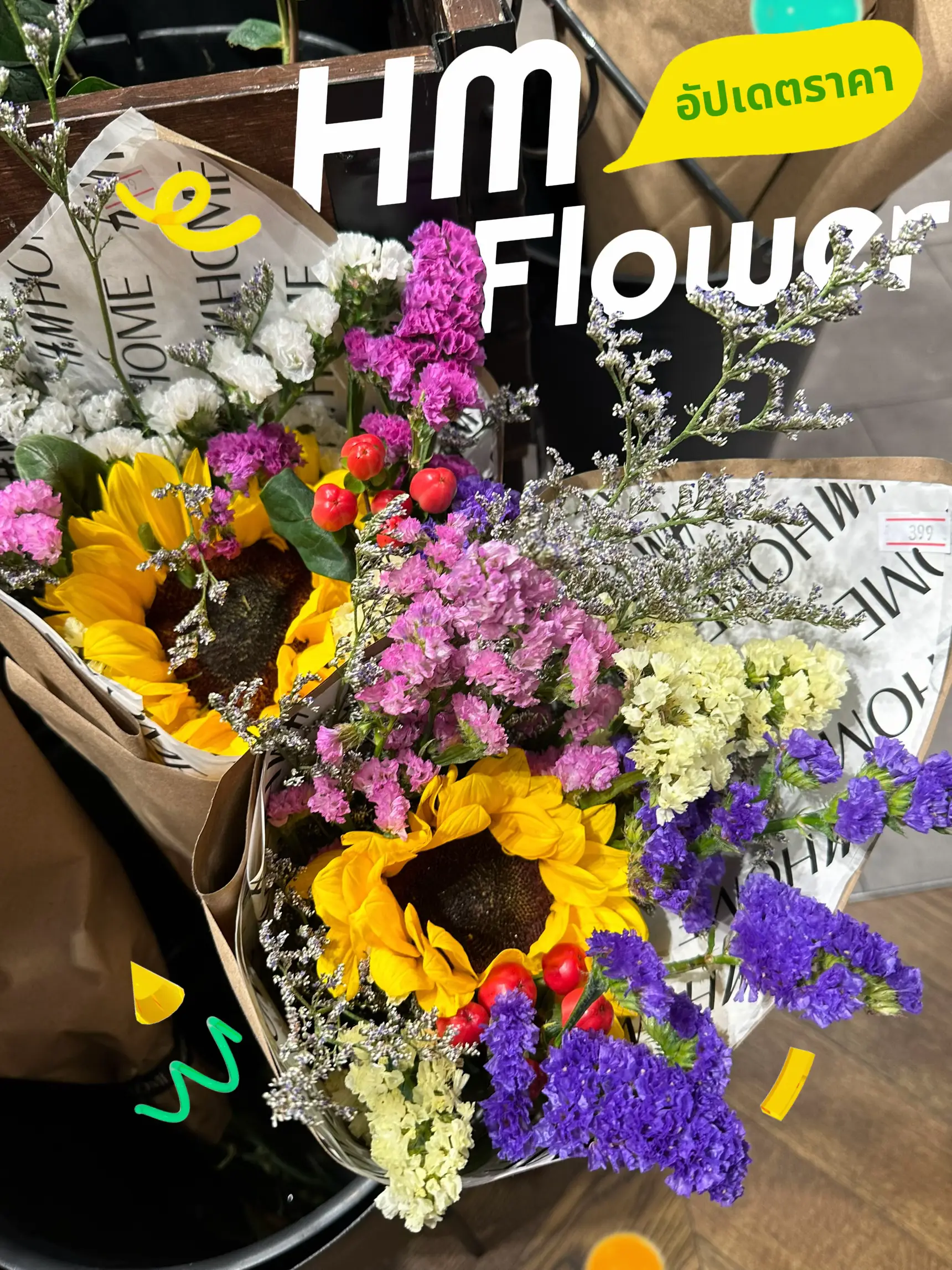 อัปเดตราคาดอกไม้ ที่ HM Home 💐🌻 มันน่ารักนุ้บนิ้บไปหมดดดด 🌿 | แกลเลอรี ...