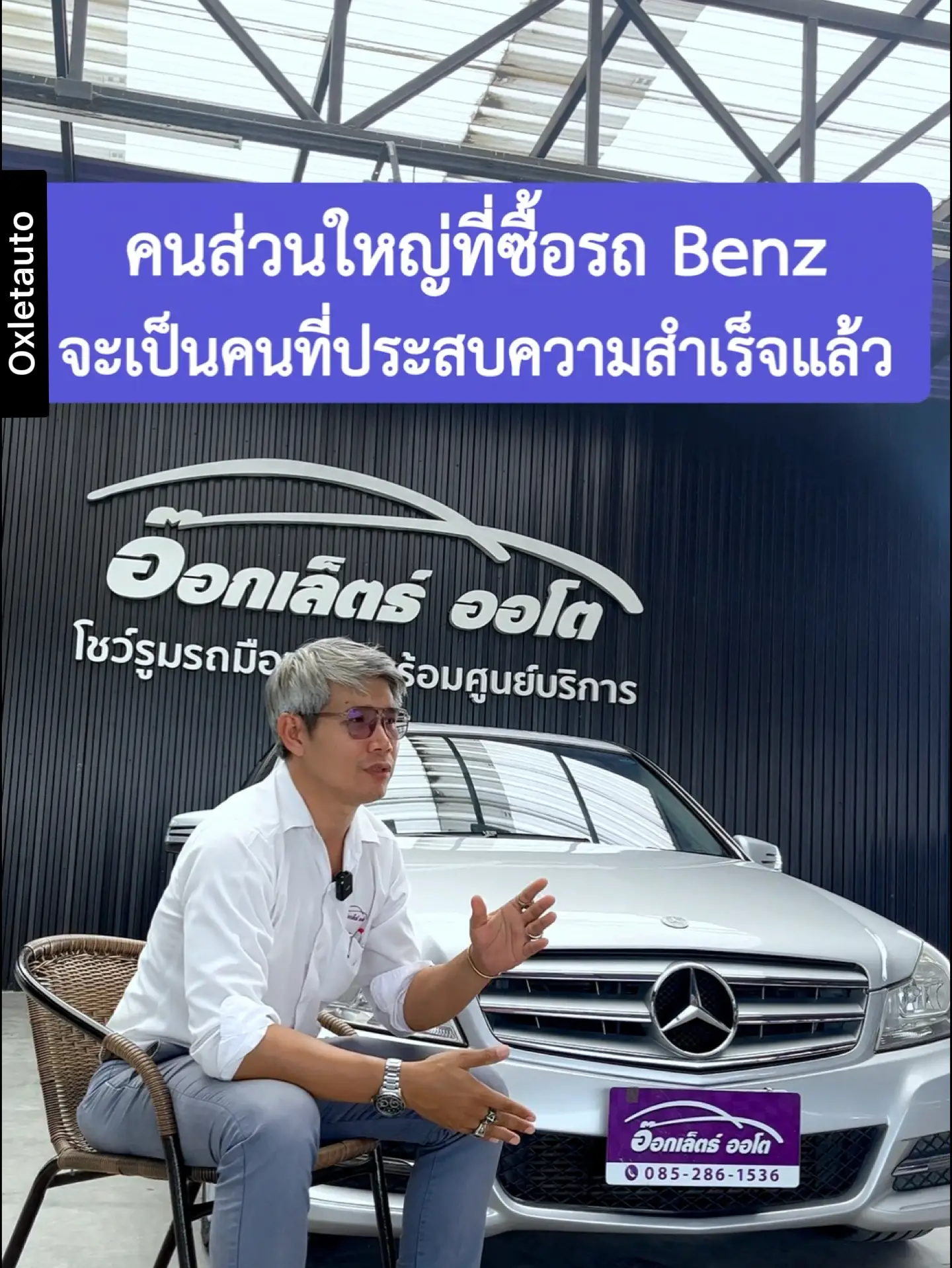 คิดยังไง? กับคนที่เลือกใช้ Benz | วิดีโอที่เผยแพร่โดย Oxletauto [Car] | Lemon8