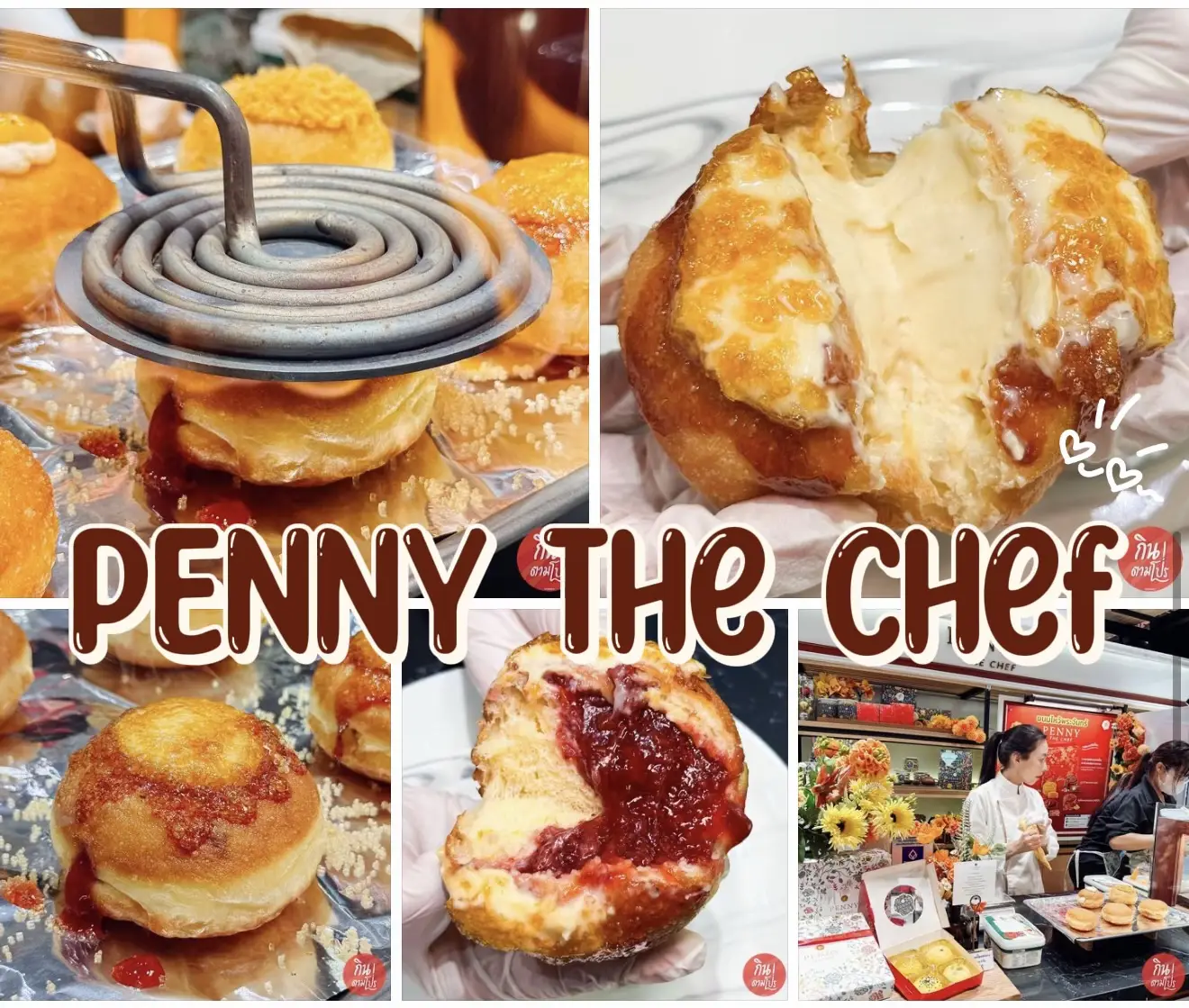 PENNY The Chef โดนัทลาวาหน้าเครมบูเล่ สุดปัง | แกลเลอรีที่โพสต์โดย กิน ...