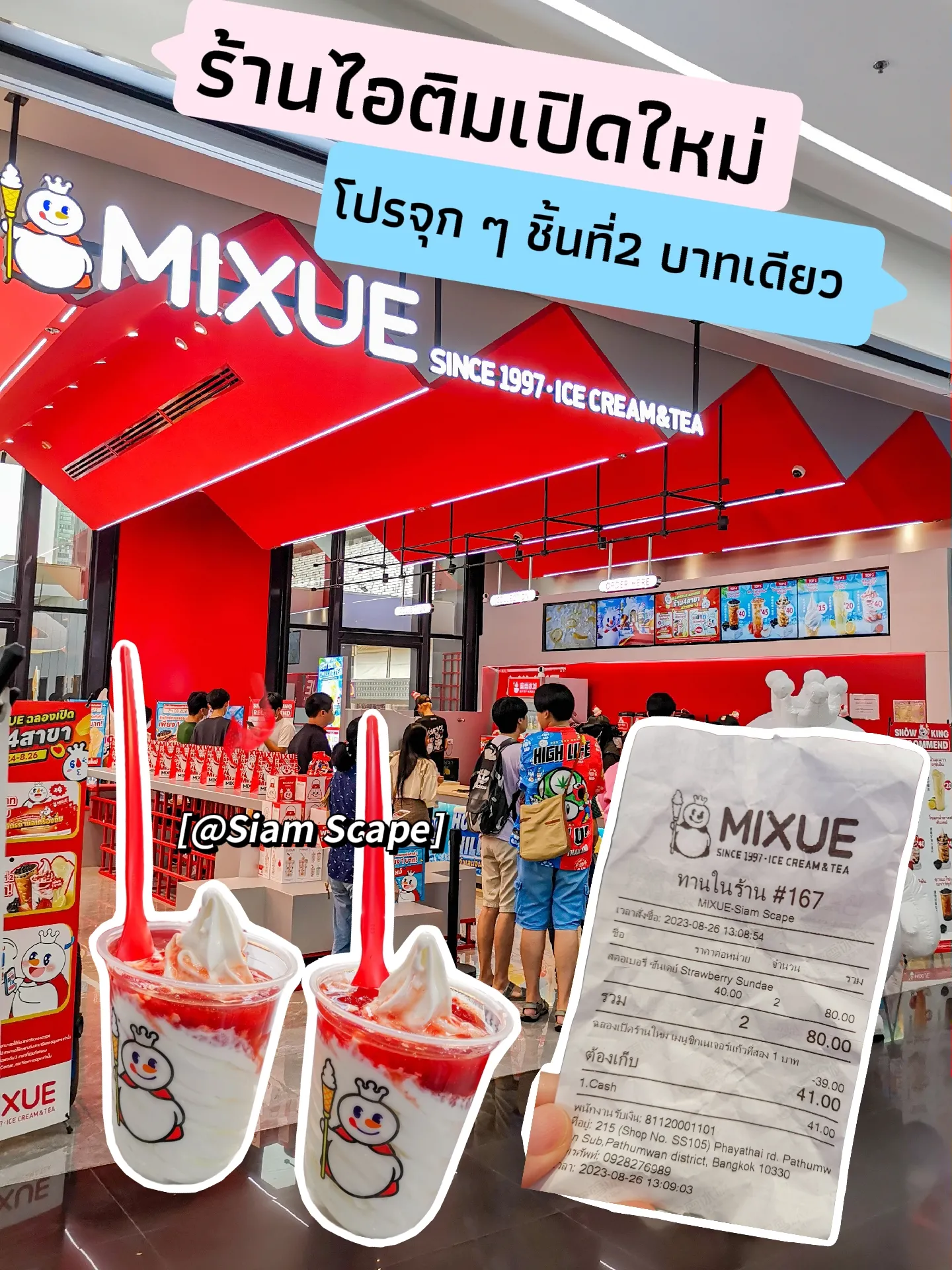 ร้านไอติม Mixue สัญชาติจีน เปิดใหม่ โปรจุก ๆ 26/8 | แกลเลอรีที่โพสต์โดย ℝ𝕠𝕤𝕖𝕞𝕒𝕣𝕪 | Lemon8