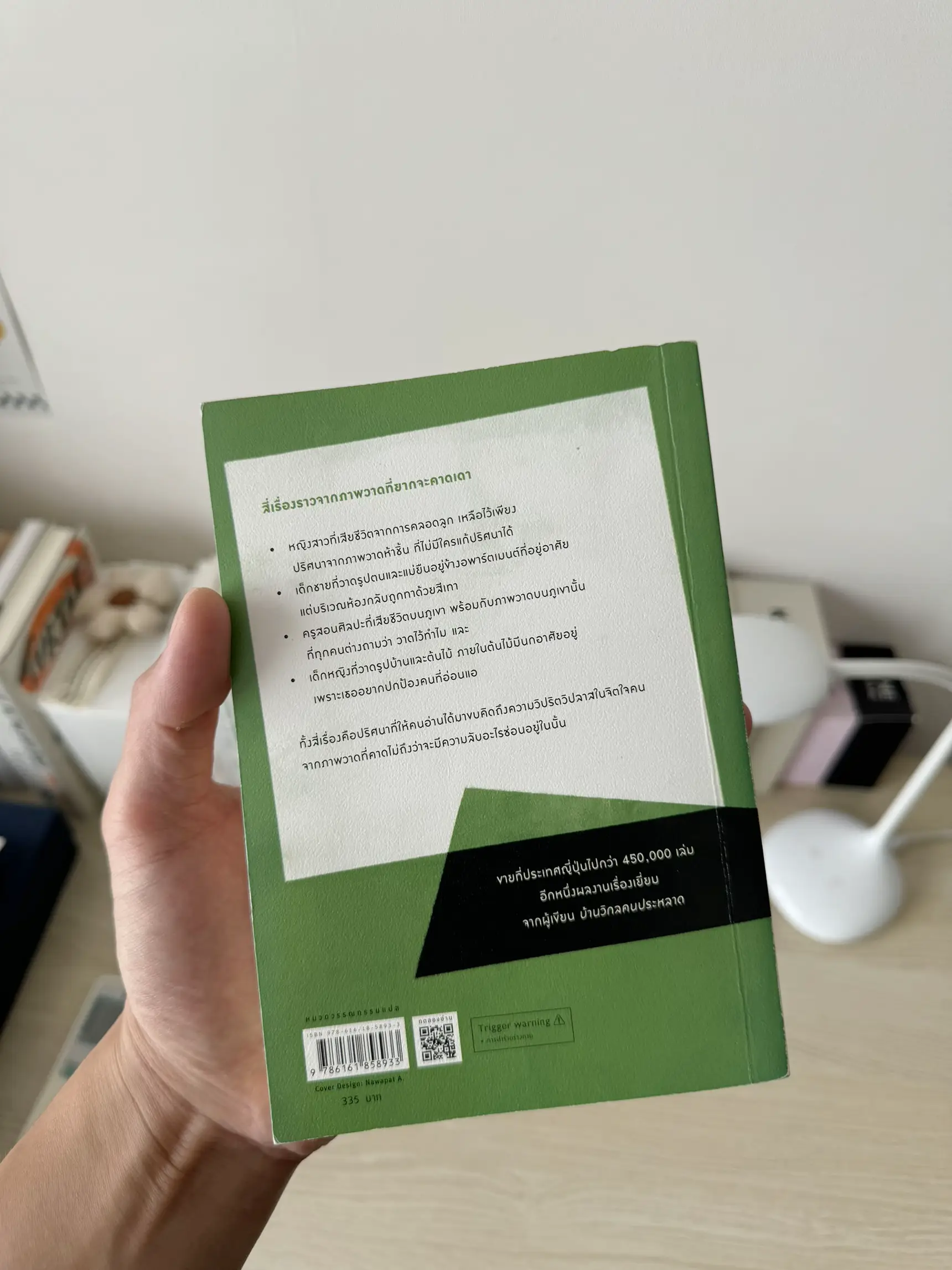 รีวิวหนังสือ “ ภาพวาดปริศนากับการตามหาฆาตกร“ | แกลเลอรีที่โพสต์โดย Book.corner | Lemon8