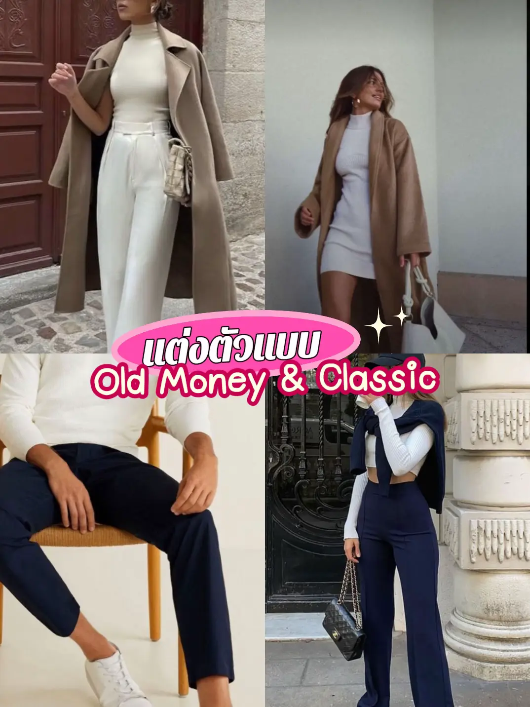 แต่งตัวแบบ Classic , Old Money , ลูกคุณหนู | แกลเลอรีที่โพสต์โดย Day99 | Lemon8