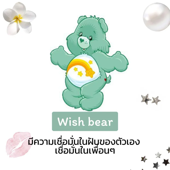 เรานิสัยหมือนแคร์แบร์ตัวไหนกันนะ?? | แกลเลอรีที่โพสต์โดย Mix Kisx | Lemon8