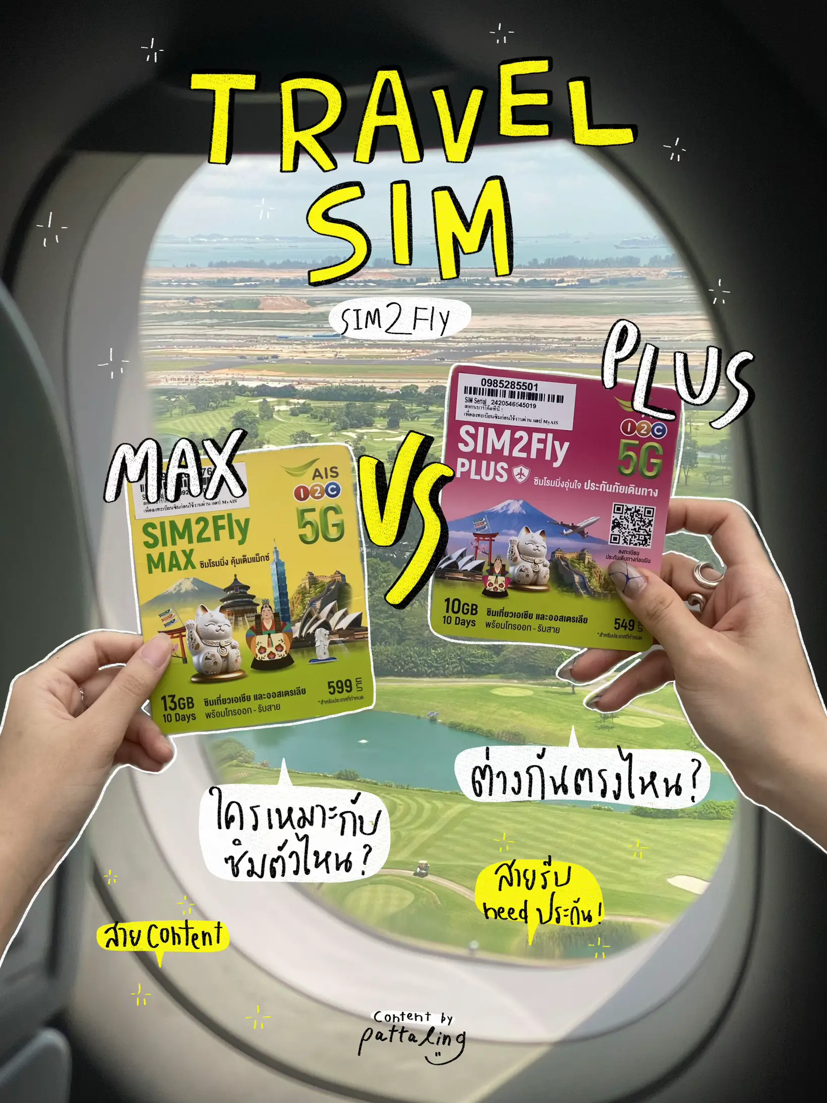 เปรียบเทียบ ซิมเที่ยวต่างประเทศ ️สายคอนเทนต์🌁vs สายรีบ🚨 | แกลเลอรีที่โพสต์โดย pattaling.🏔 | Lemon8