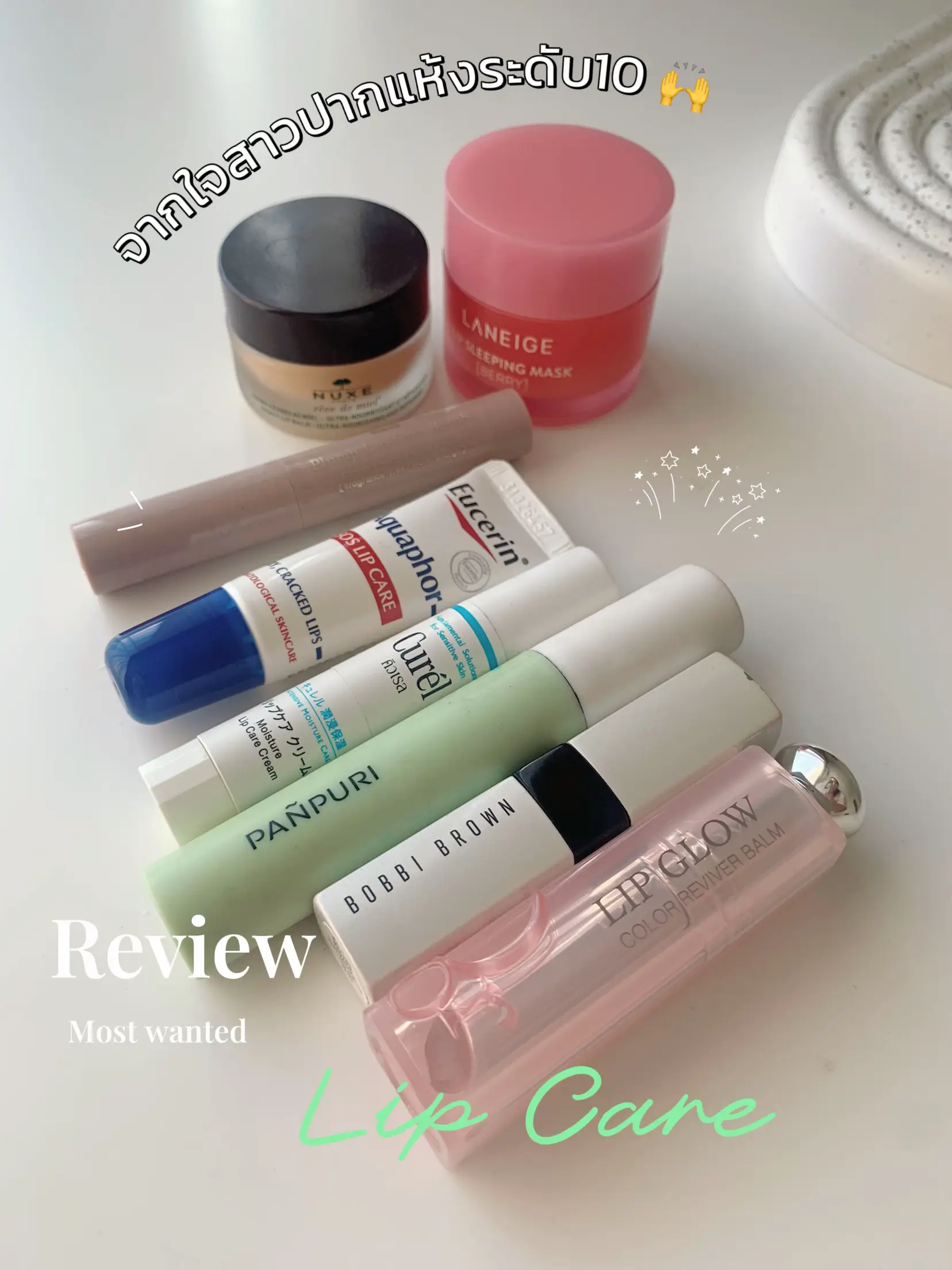 รีวิวรวบตึงลิปบำรุงปาก จากใจสาวปากแห้ง🫦 มีตัวไหนเข้าวินบ้าง? | แกลเลอรี ...