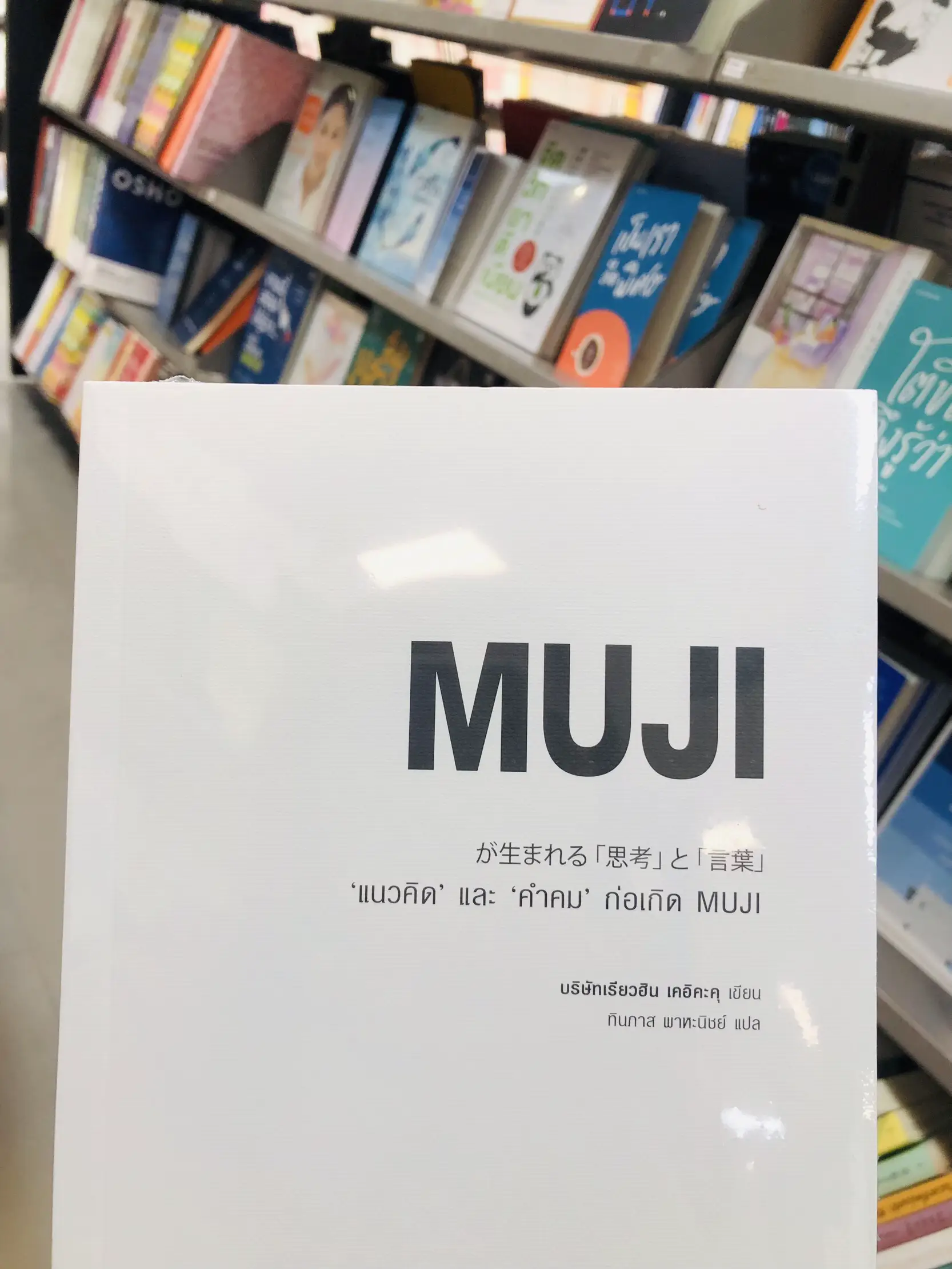 MUJI ไม่ต้องติดป้ายแบรนด์ แต่ก็รู้ว่านี่แหละคือ “มูจิ” | แกลเลอรีที่โพสต์โดย คิดบวก Positive ...