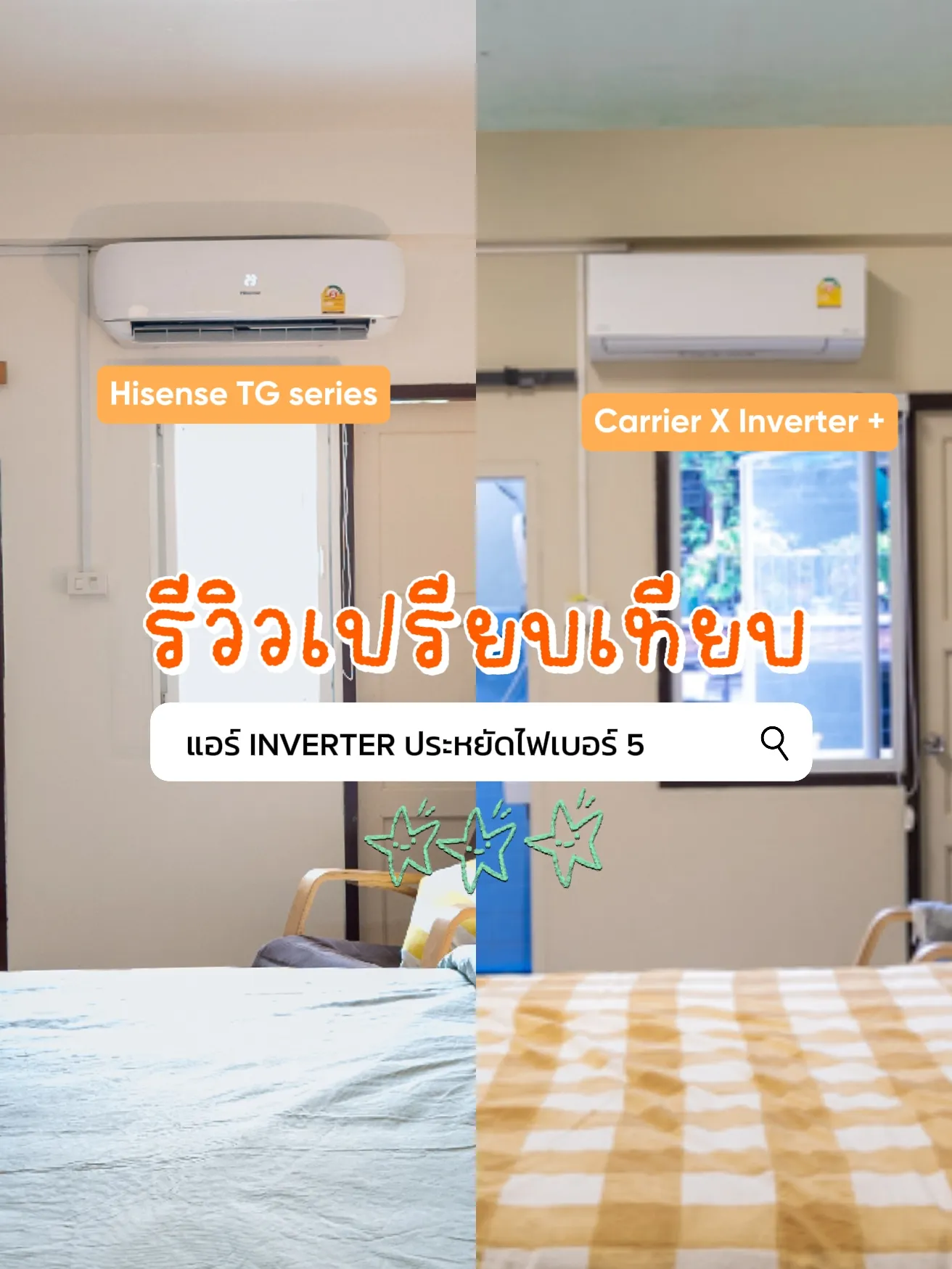 เปรียบเทียบแอร์ inverter เบอร์ 5 ตัวไหนสุดในรุ่น | แกลเลอรีที่โพสต์โดย ...