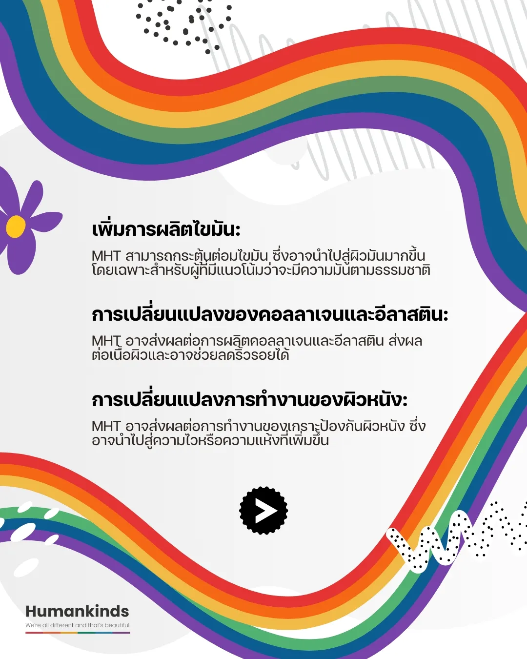 ผิวมีกี่ประเภท? MHTเป็นผิวแบบไหนกัน? | แกลเลอรีที่โพสต์โดย Humankinds ...