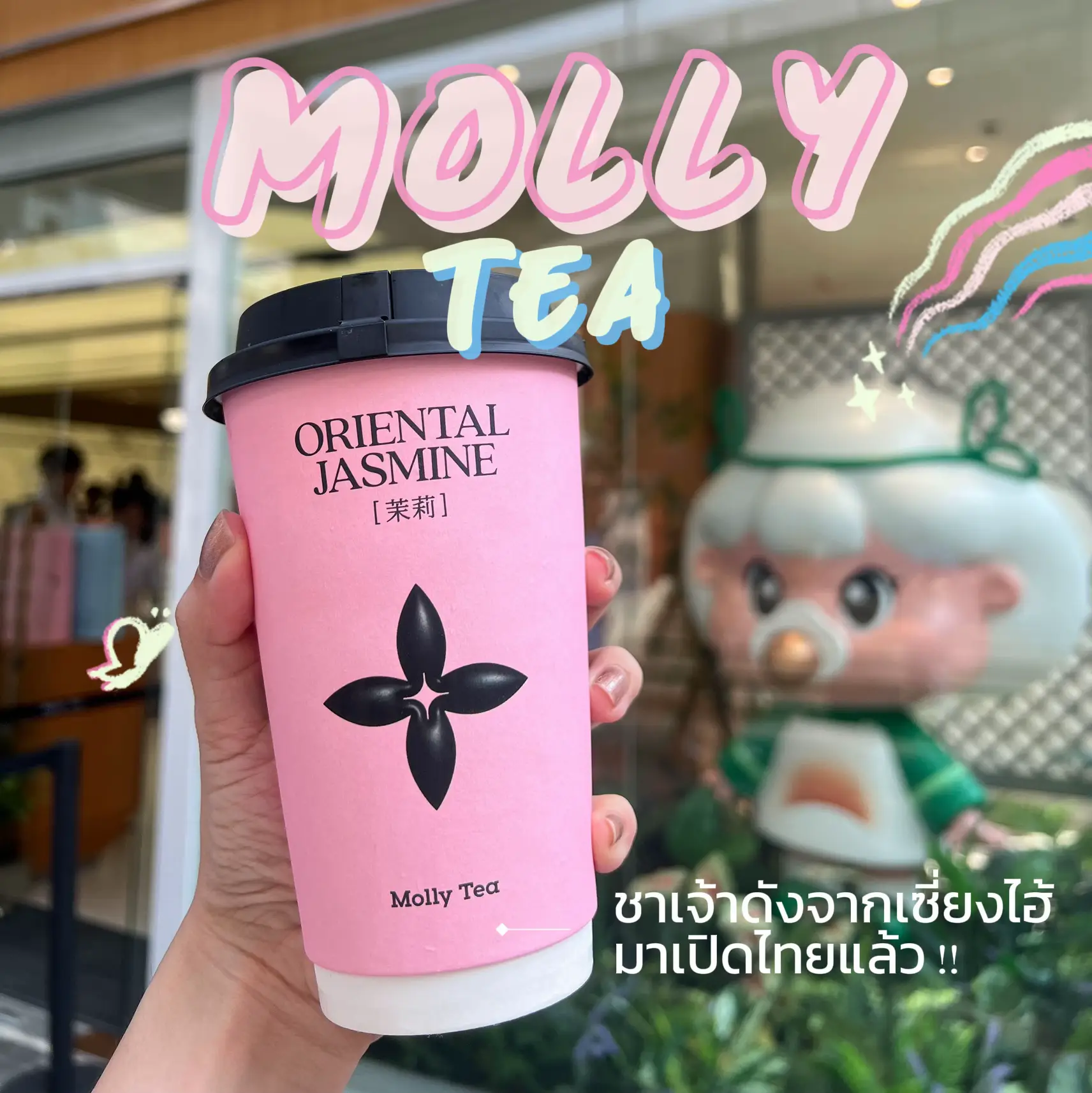 Molly Tea ยกให้เป็นร้านชานมที่1ในใจตอนนี้💗 | แกลเลอรีที่โพสต์โดย IG ...
