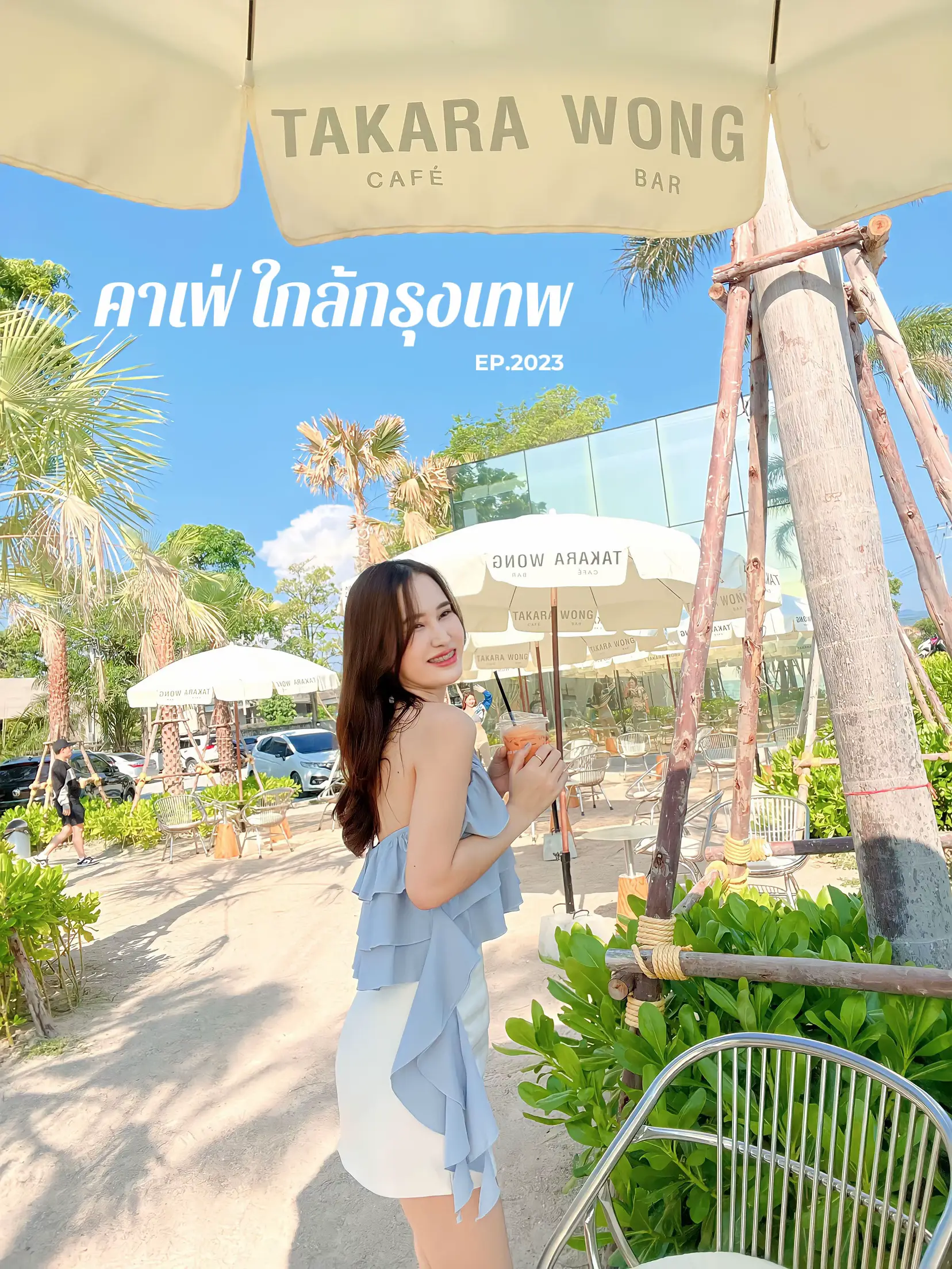 พิกัด คาเฟ่ใกล้กรุงเทพ 🧋⛱️ | แกลเลอรีที่โพสต์โดย boombim 🌷🦋 | Lemon8