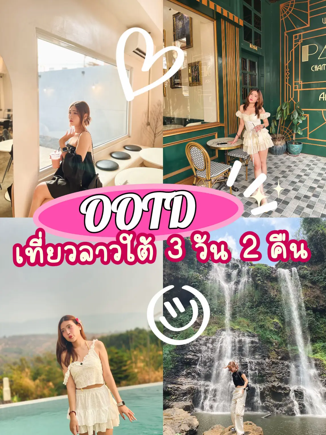 OOTD 🇱🇦 3 วัน 2 คืน #ปากเซ #ลาวใต้🇱🇦 | แกลเลอรีที่โพสต์โดย NAMPLA🐳 | Lemon8