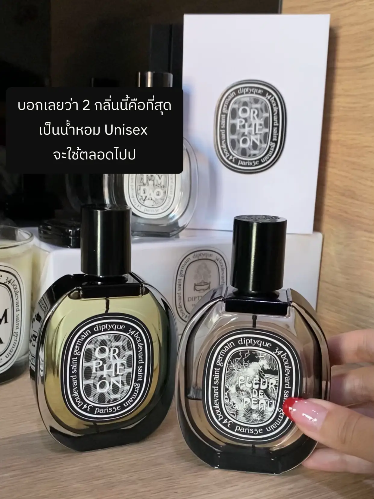 Diptyque 🖤 น้ำหอมโปรดที่จะไม่มีวันเลิกใช้ | แกลเลอรีที่โพสต์โดย ⚜️ มาร์เซีย มาร์ป้ายยา | Lemon8