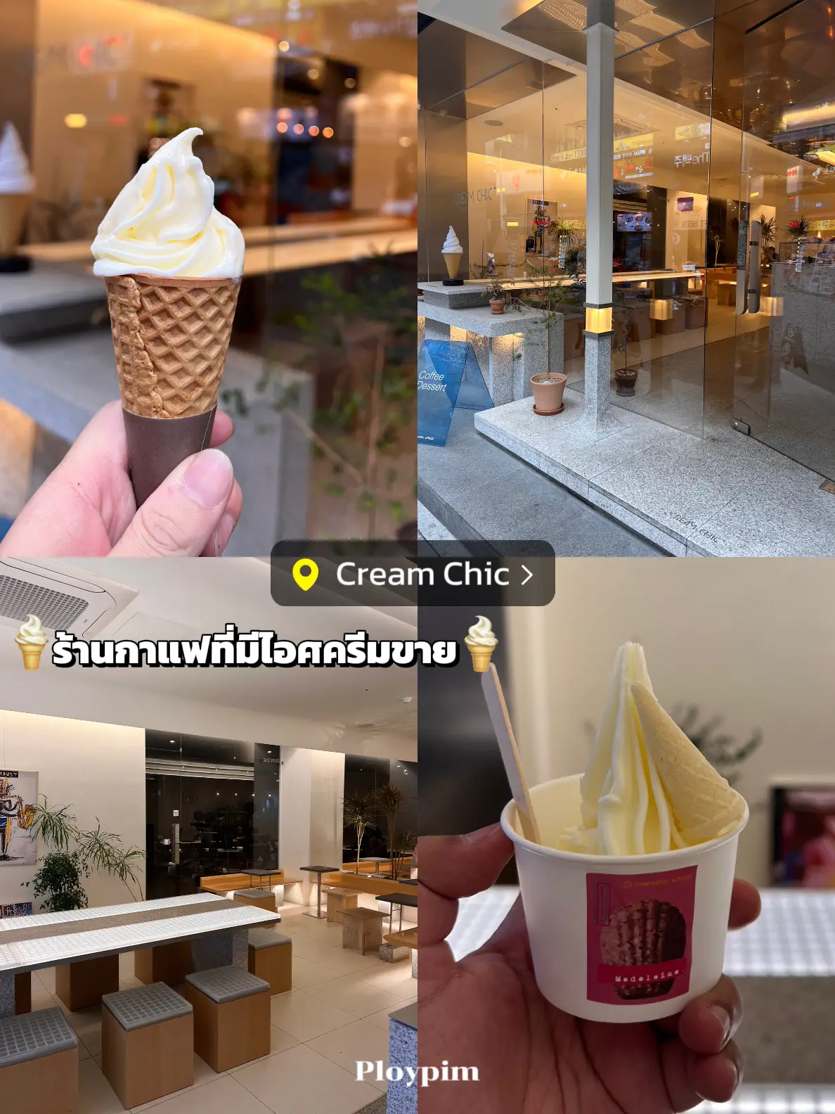 แจกพิกัด 7 Cafe in Seoul ประเทศเกาหลี 📸🇰🇷☕️ | แกลเลอรีที่โพสต์โดย ploypapass | Lemon8