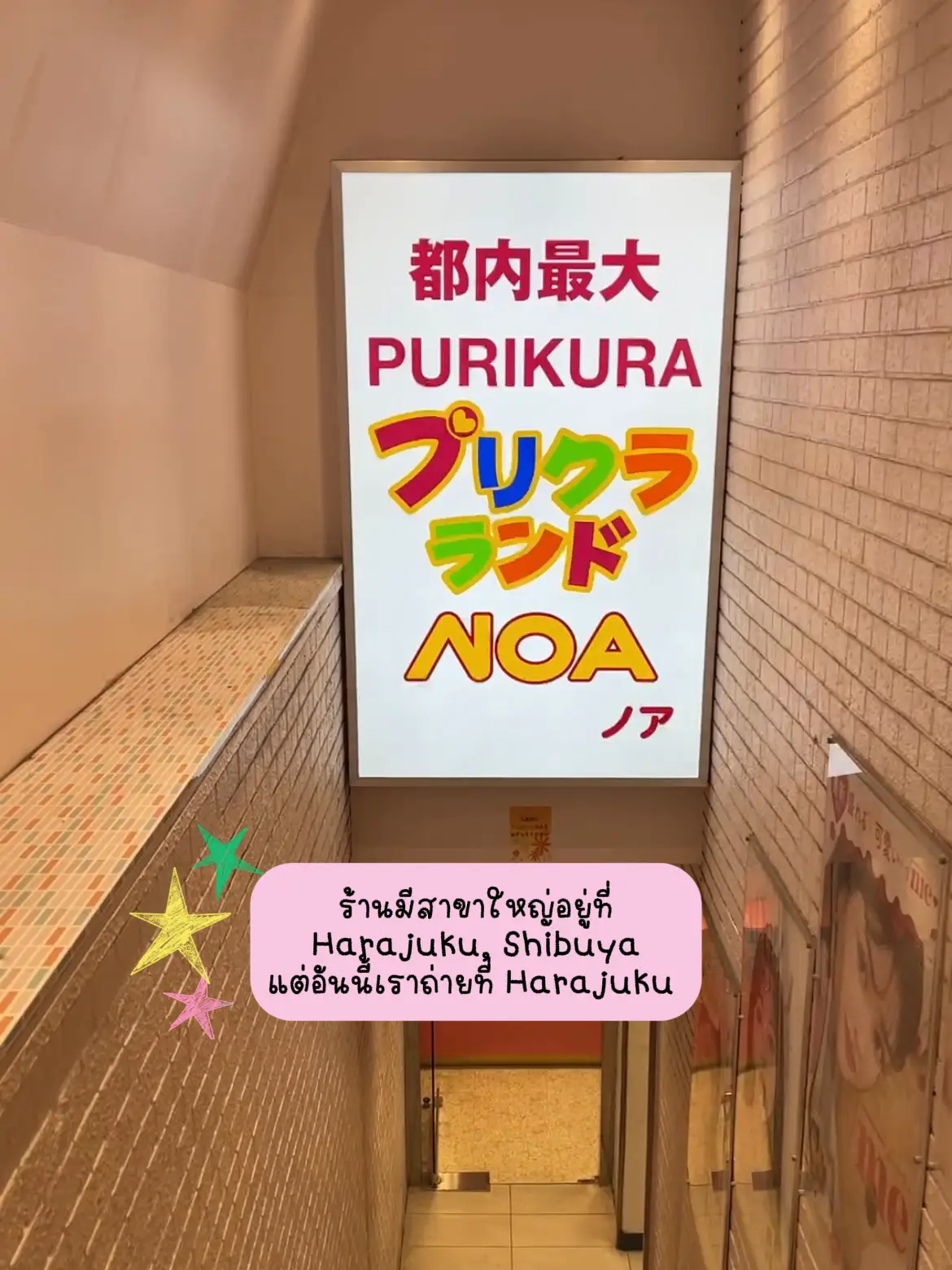 เช็คอินตู้ถ่ายรูปวัยรุ่นญี่ปุ่น🇯🇵🍡 Purikura? มาอ่านไว้ก่อนวุ่นวายมาก ...