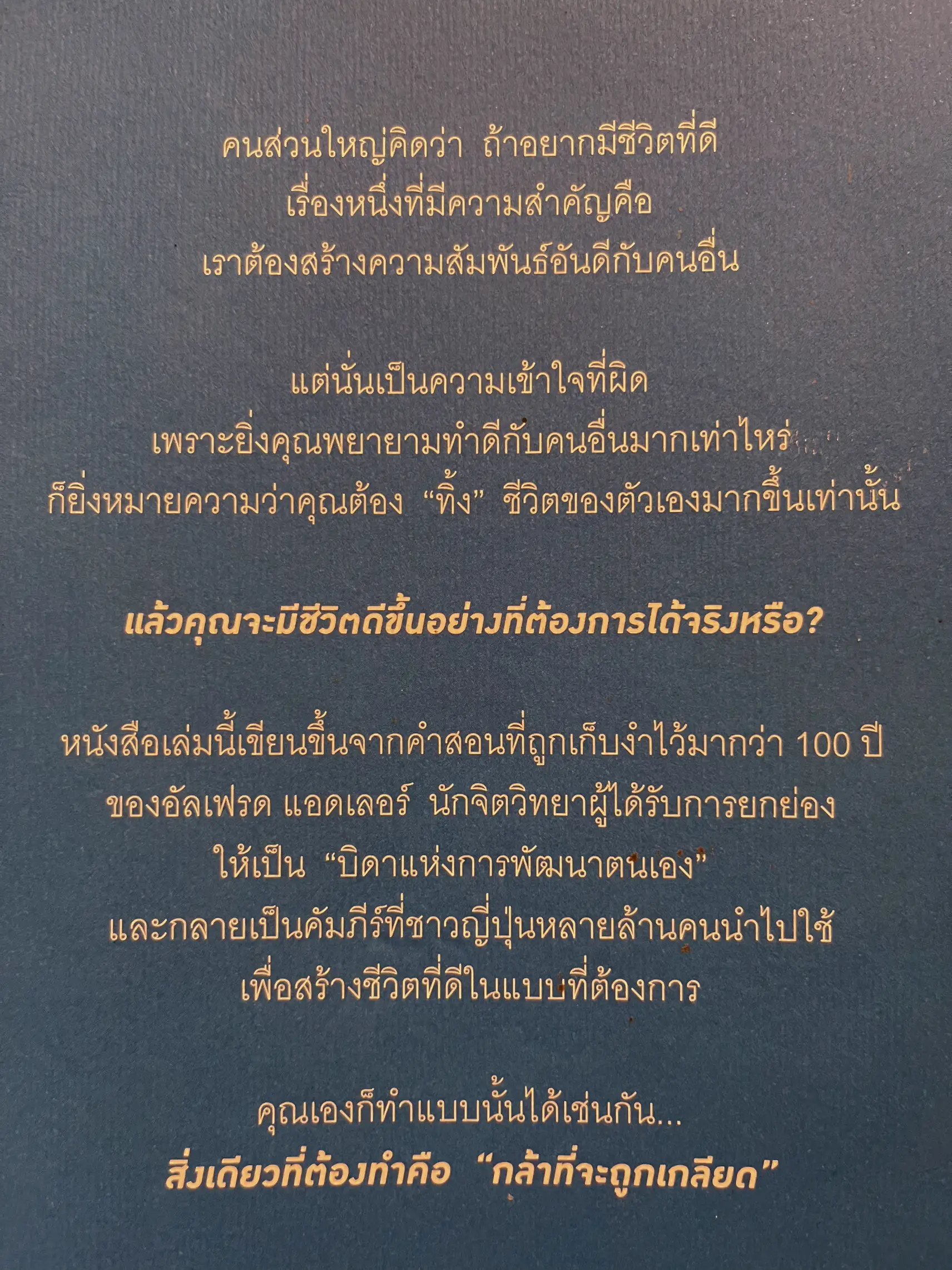 รีวิวหนังสือ กล้าที่จะถูกเกลียด 📖🥹 | แกลเลอรีที่โพสต์โดย Montakarn | Lemon8