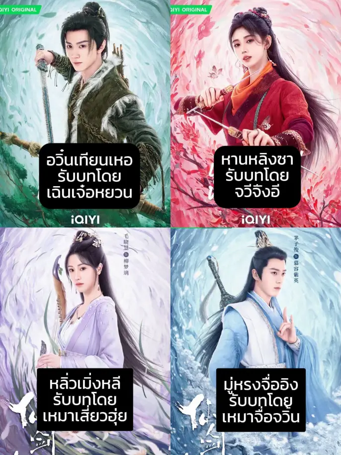 ซีรีส์จีนแนวพีเรียดแฟนตาซี CG เลิศ ! | แกลเลอรีที่โพสต์โดย khunbotan | Lemon8