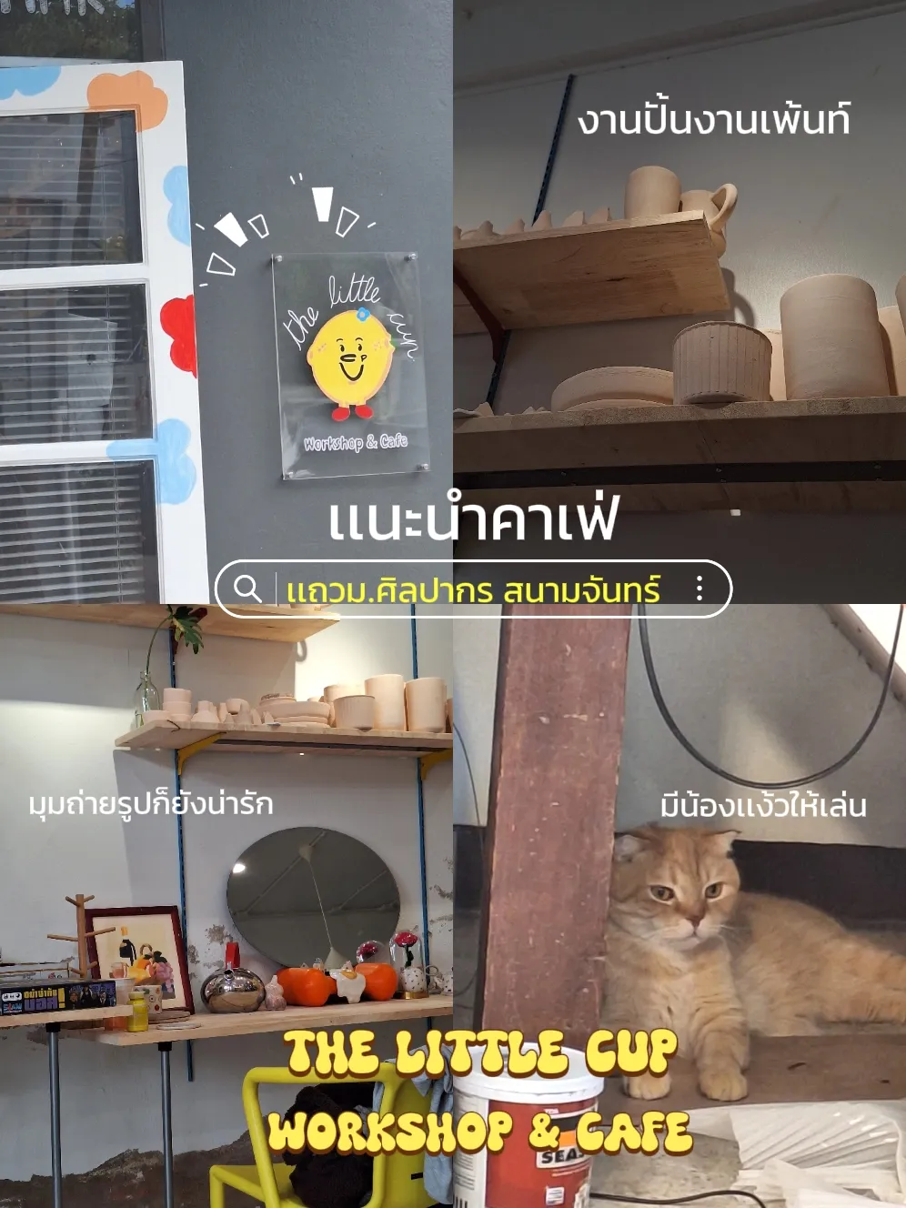 ไปทำ workshop กันที่คาเฟ่ย่านสามพรานนครปฐม🌳 𝗖𝗵𝗶 𝗖𝗵𝗶 𝗖𝗮fe | แกลเลอรีที่โพสต์โดย TripTamJai | Lemon8