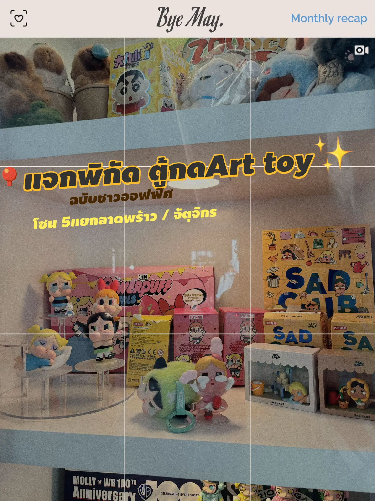 แจกพิกัด ตู้กดArt toy | แกลเลอรีที่โพสต์โดย Benjamaporn Sae | Lemon8