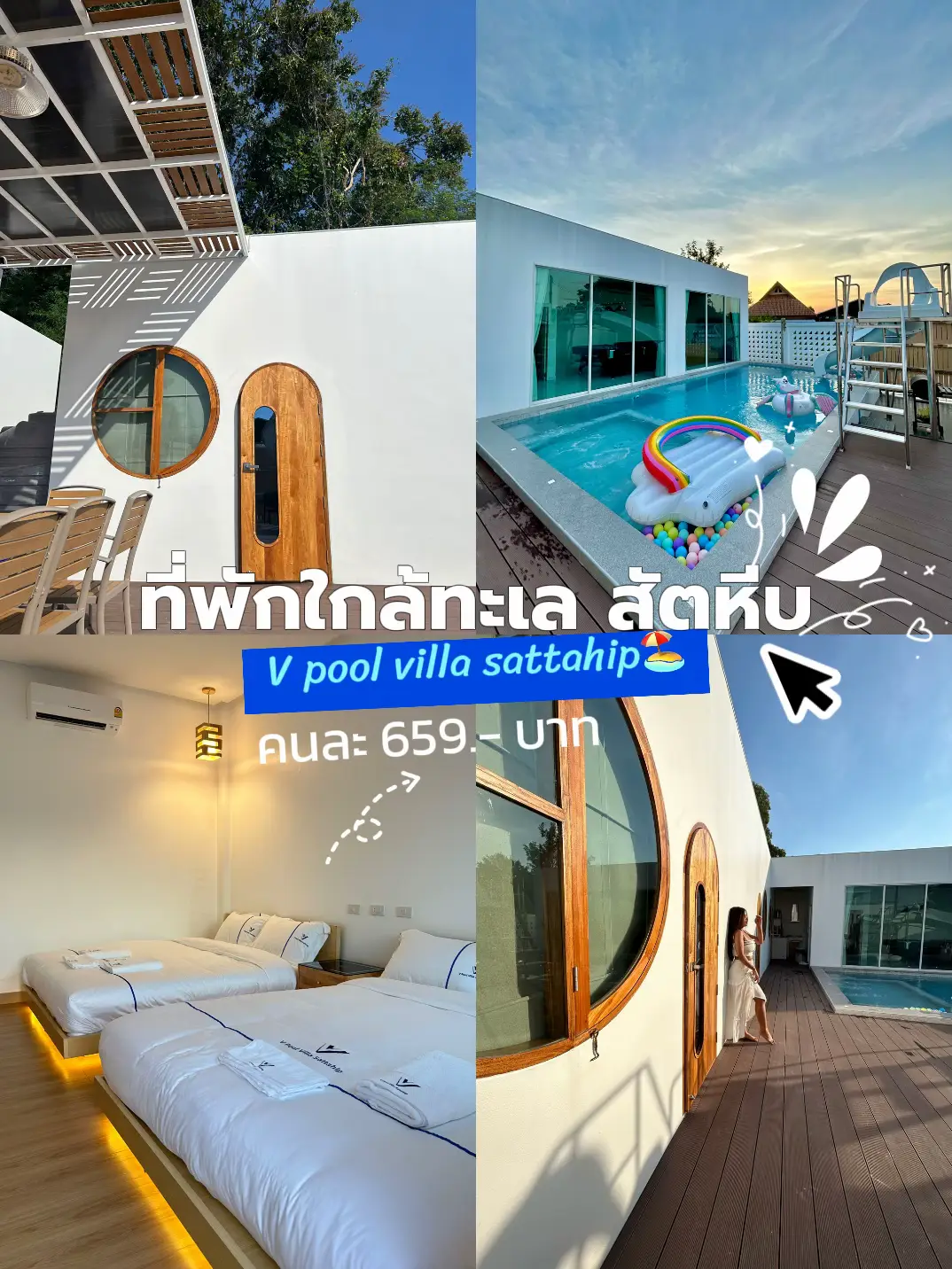 บ้านพักพูลวิลล่าสัตหีบ ใกล้ทะเล ไปเกาะขาม เกาะแสมสาร | แกลเลอรีที่โพสต์โดย ED | Lemon8