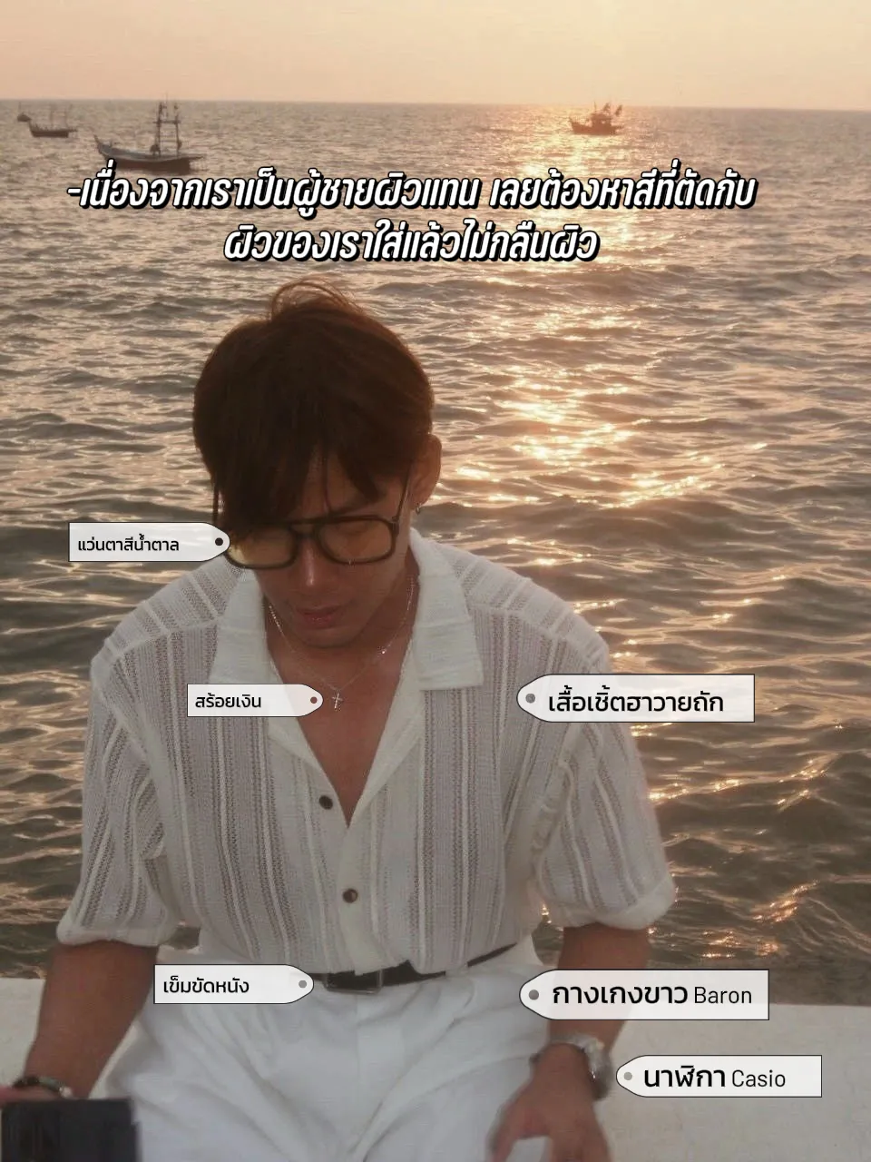 Old money style แต่งง่ายๆ ได้แบบดูดี ☀️ | แกลเลอรีที่โพสต์โดย Arnon | Lemon8