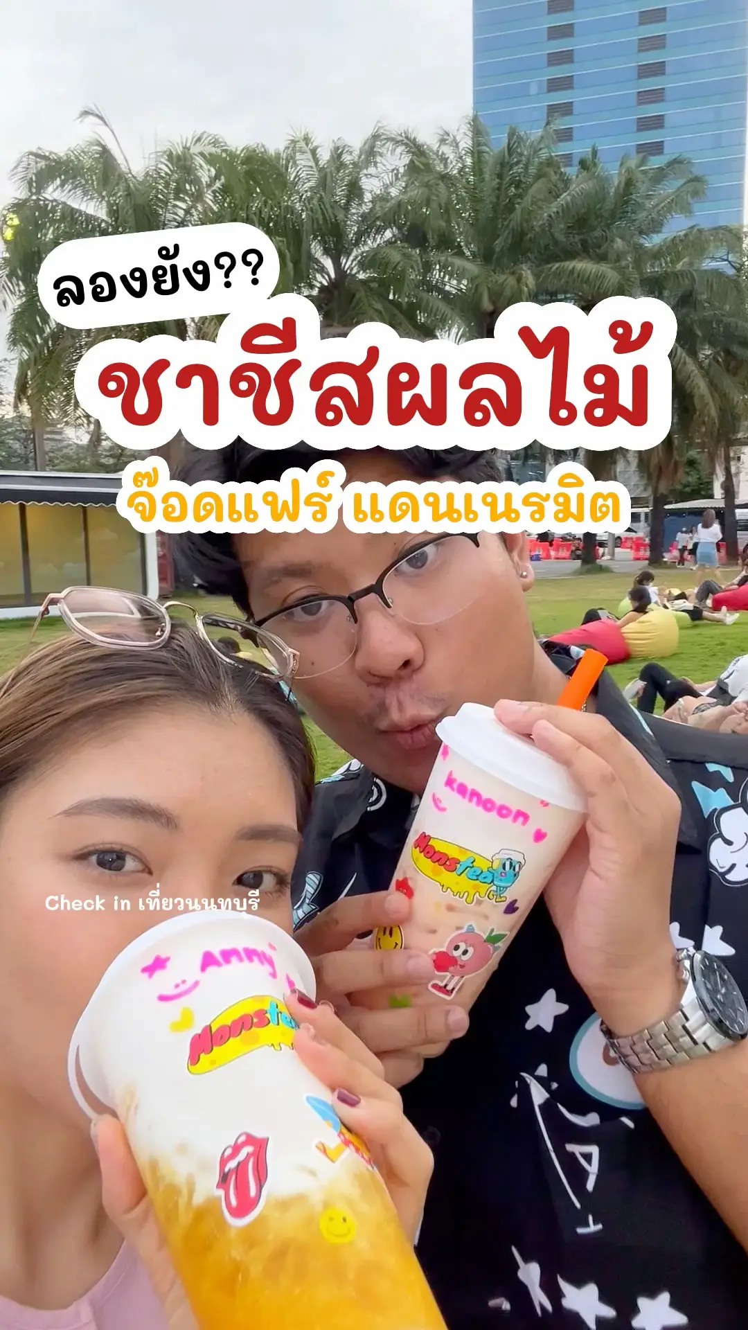 🔥ชาผลไม้ชีสสส~ หอมนุ่มม | วิดีโอที่เผยแพร่โดย Check in non | Lemon8