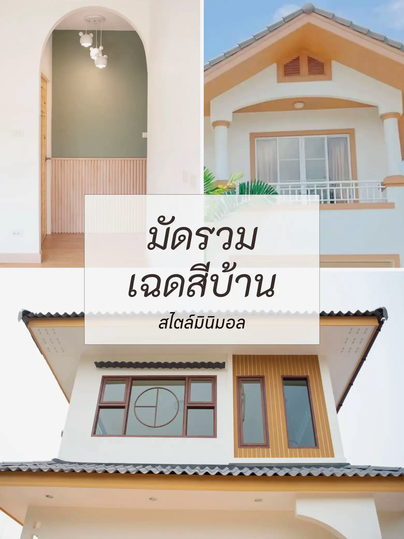 20 ไอเดียยอดนิยมเกี่ยวกับ ไอเดียเสาหน้าบ้านแบบมินิมอล ในปี 2024