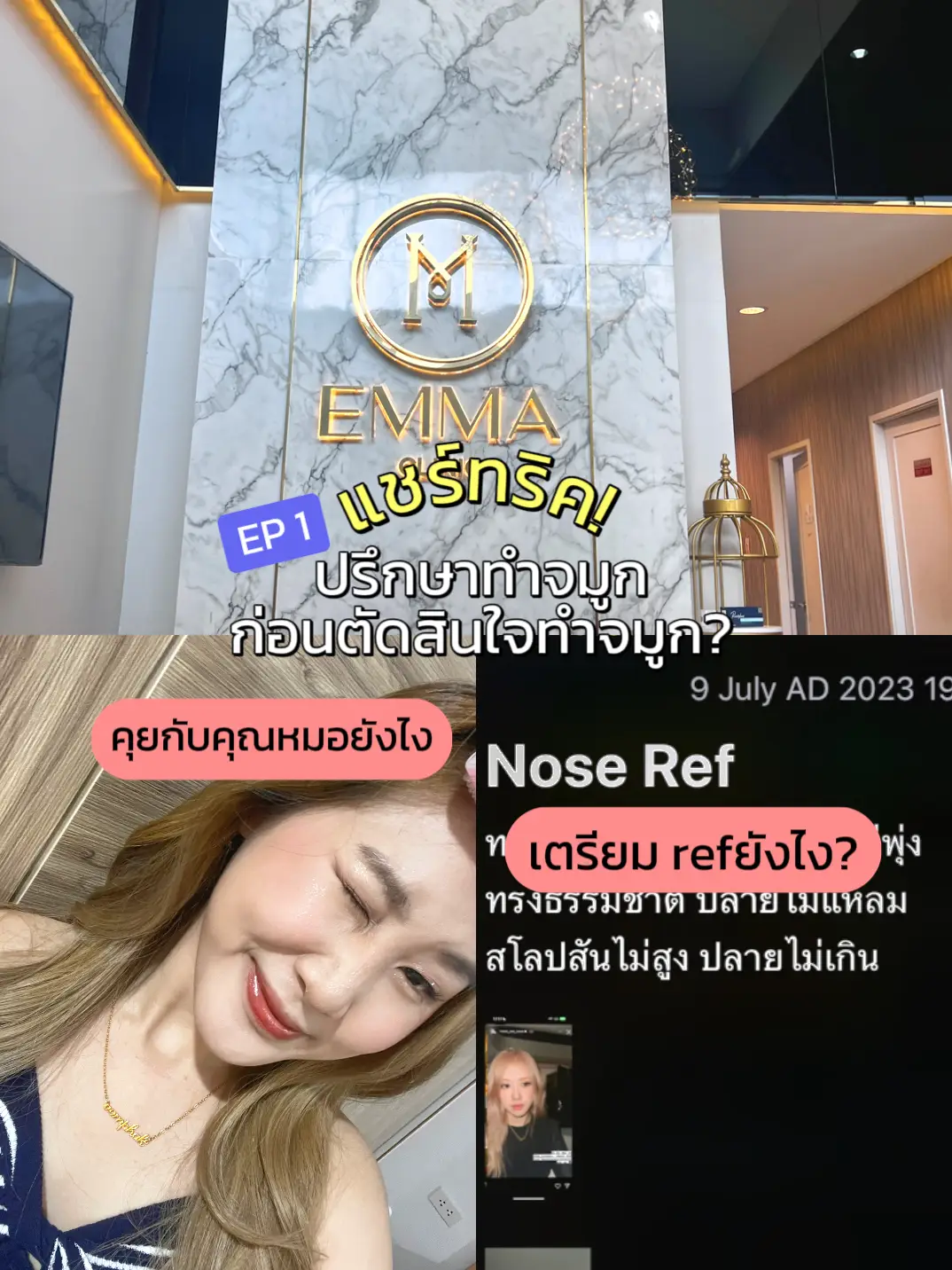 เตรียมตัวก่อนศัลยกรรมจมูก - การค้นหาใน Lemon8