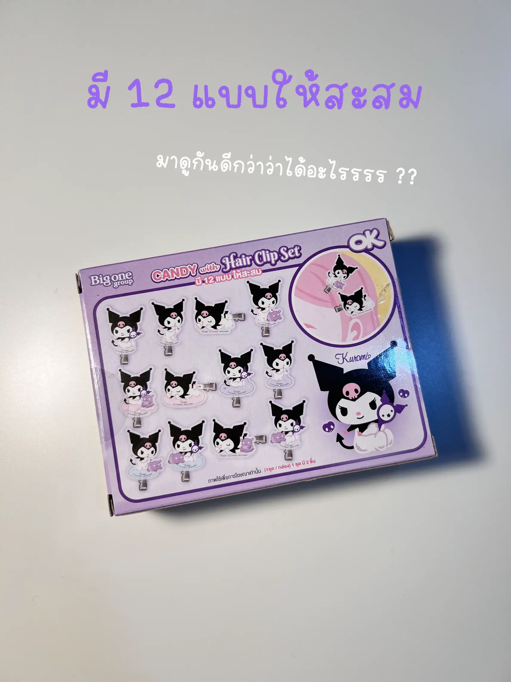 Kuromi กล่องสุ่มเซเว่นออกใหม่ 🤩 | แกลเลอรีที่โพสต์โดย Geof | Lemon8