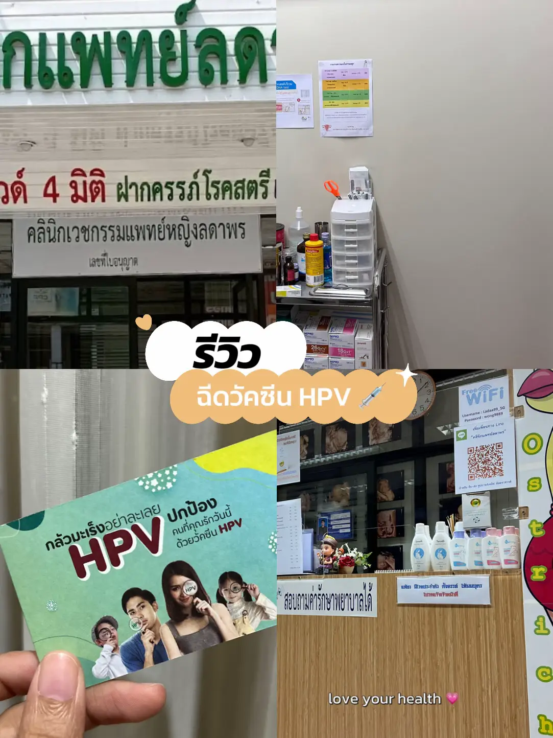 ฉีดวัคซีน HPV 9 สายพันธุ์ (ป้องกันมะเร็งปากมดลูก) | พิษณุโลก 💉 | แกลเลอรีที่โพสต์โดย k.thanyanan ...