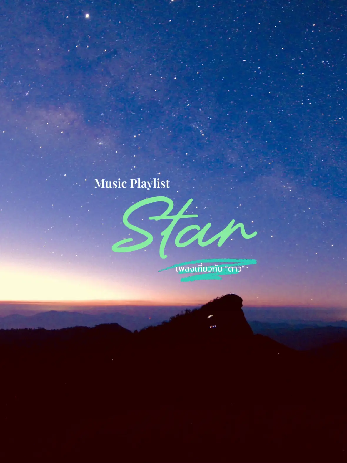 เพลงอะไรเหมาะกับดาว | 2024 ประสบการณ์ผู้ใช้จริงบน Lemon8