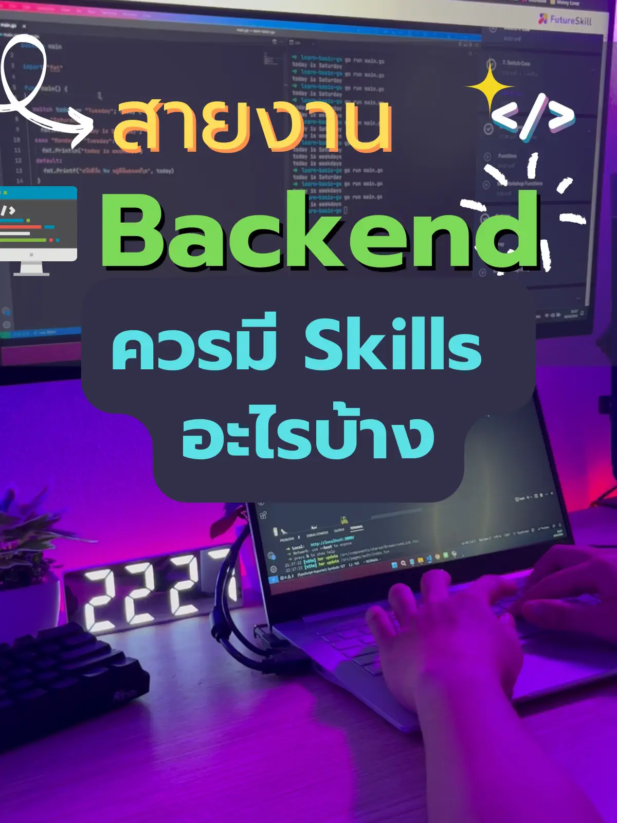 อยากทำ Backend ควรมี Skills อะไรบ้าง | แกลเลอรีที่โพสต์โดย นักเดฟ - NakDev | Lemon8