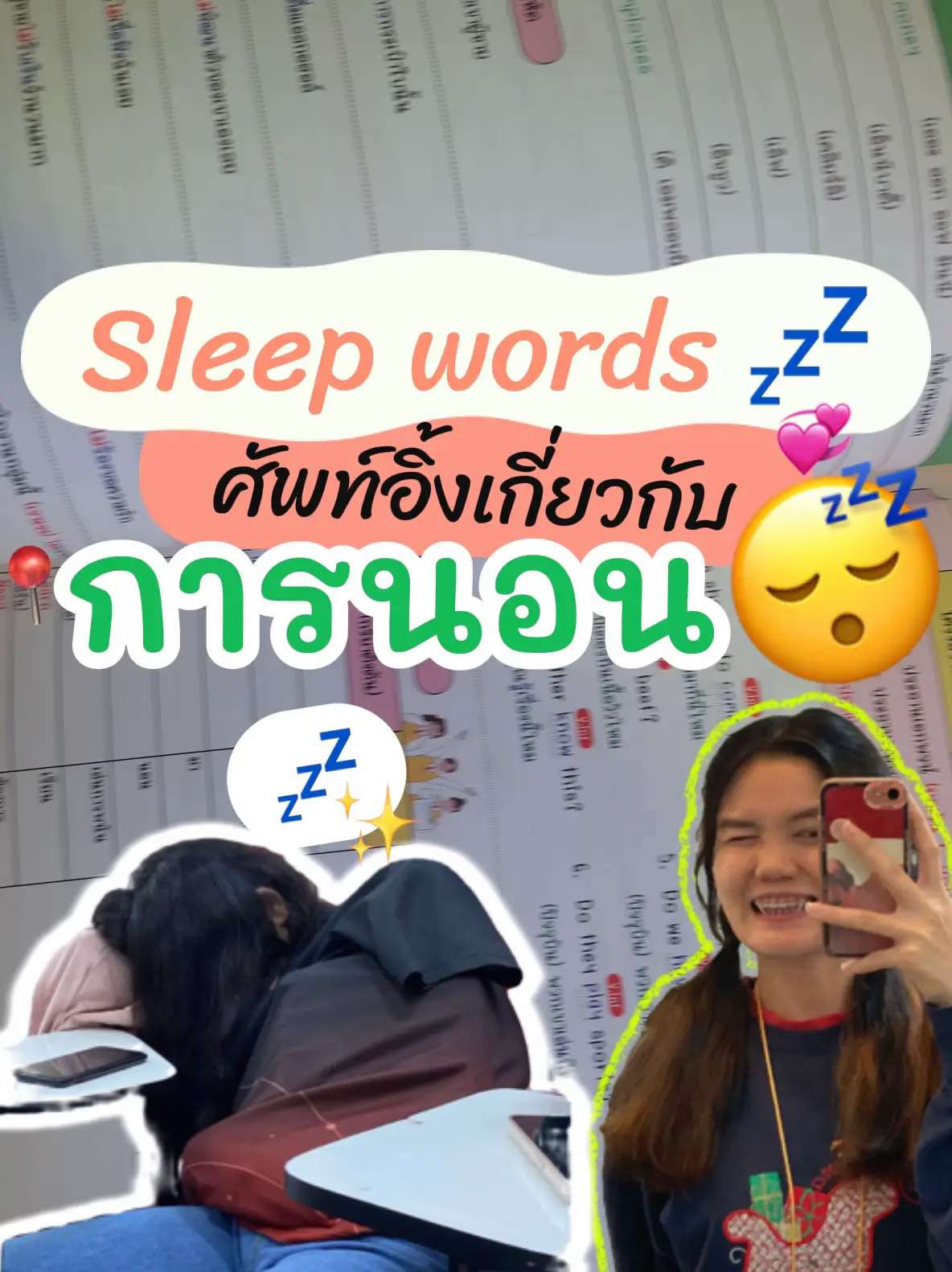 Sleep words 💤 ศัพท์อิ้งเกี่ยวกับการนอน🛌😴 | แกลเลอรีที่โพสต์โดย A ...