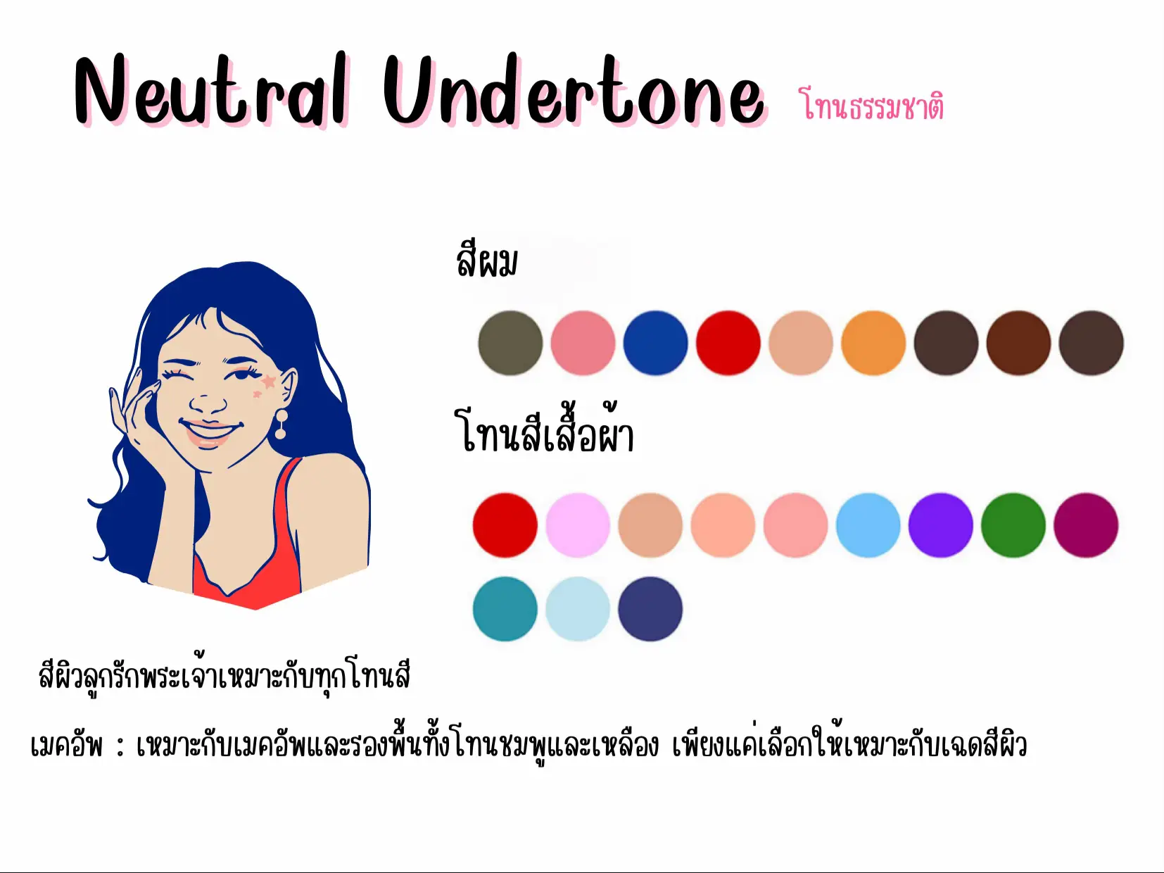 มาเช็คสีผิว Undertone กันนนน!! | แกลเลอรีที่โพสต์โดย pimpimm🌻 | Lemon8