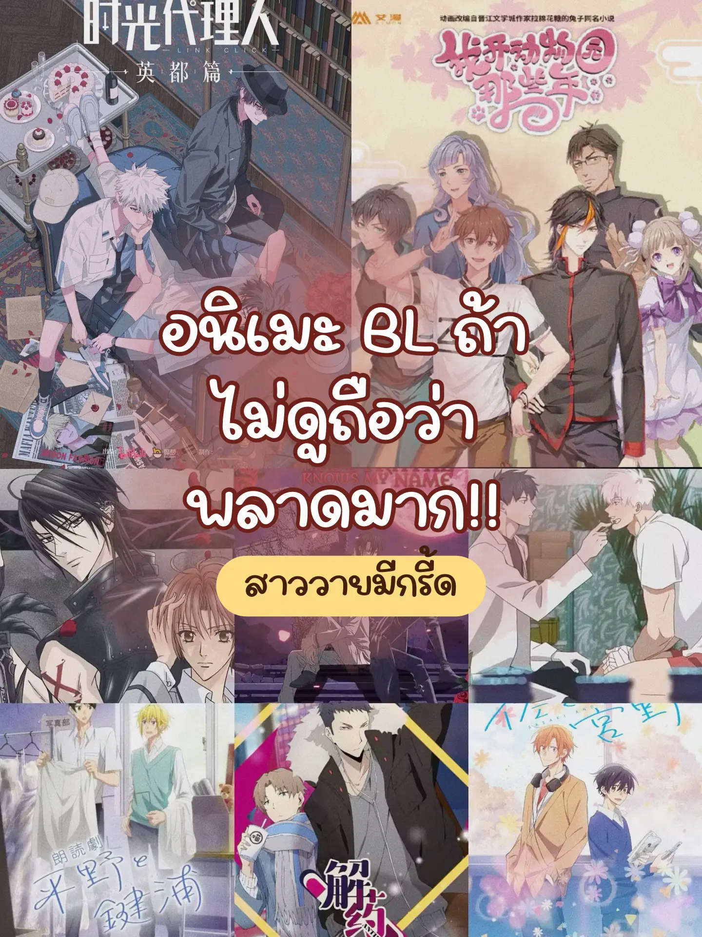สาวก BL ห้ามพลาด!!! | แกลเลอรีที่โพสต์โดย canard | Lemon8