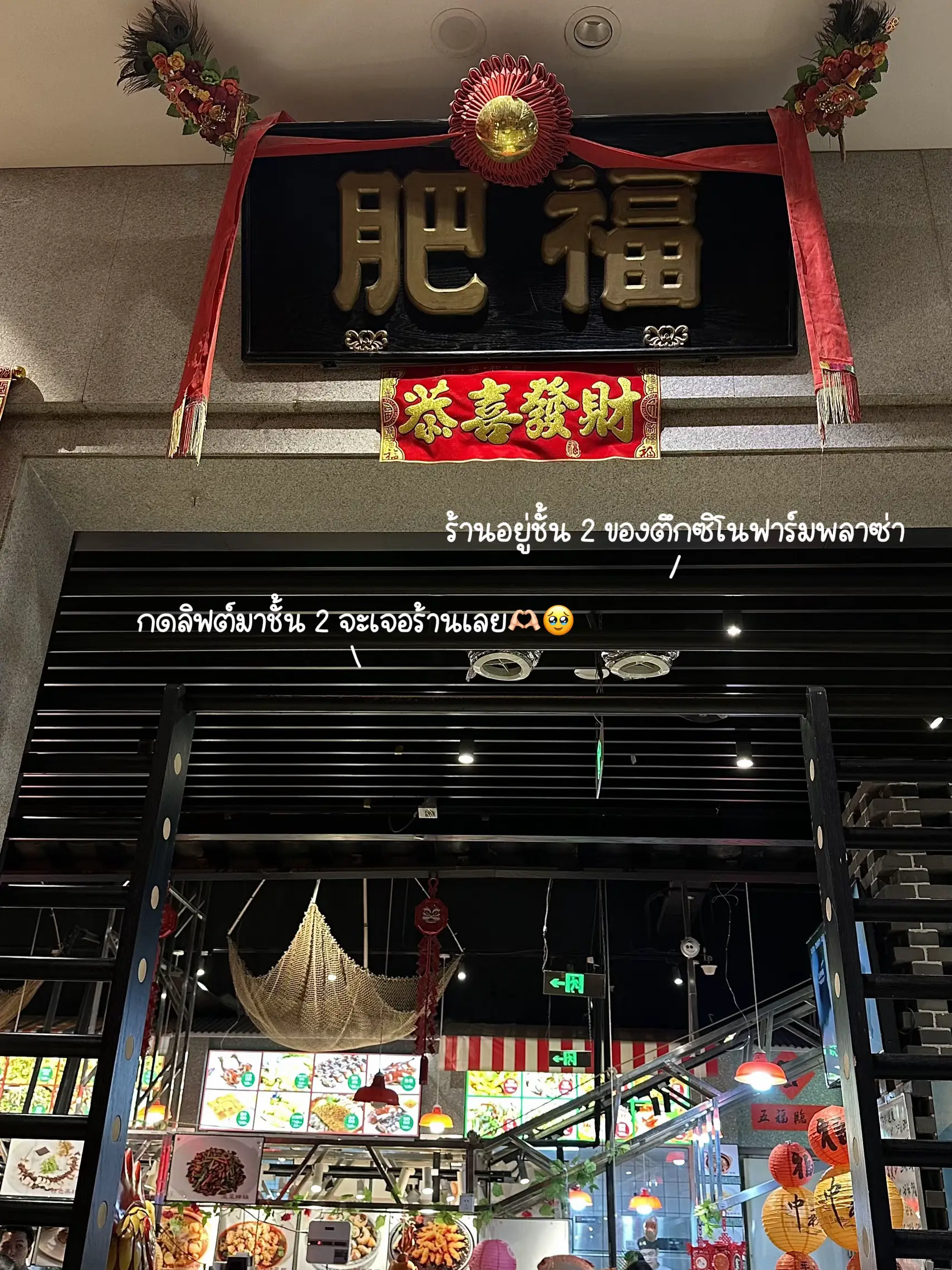 肥福 Fei Fu 🇨🇳ร้านอาหาร SEAFOOD ในปักกิ่ง!🐟🦀🍵 | แกลเลอรีที่โพสต์โดย ...