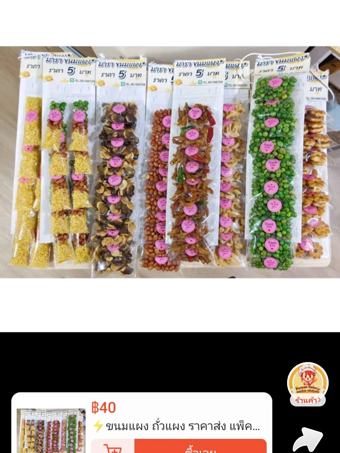 ขนมแผง....ส่งร้านชำแผงละ 40 บาท | วิดีโอที่เผยแพร่โดย supaluck praser | Lemon8