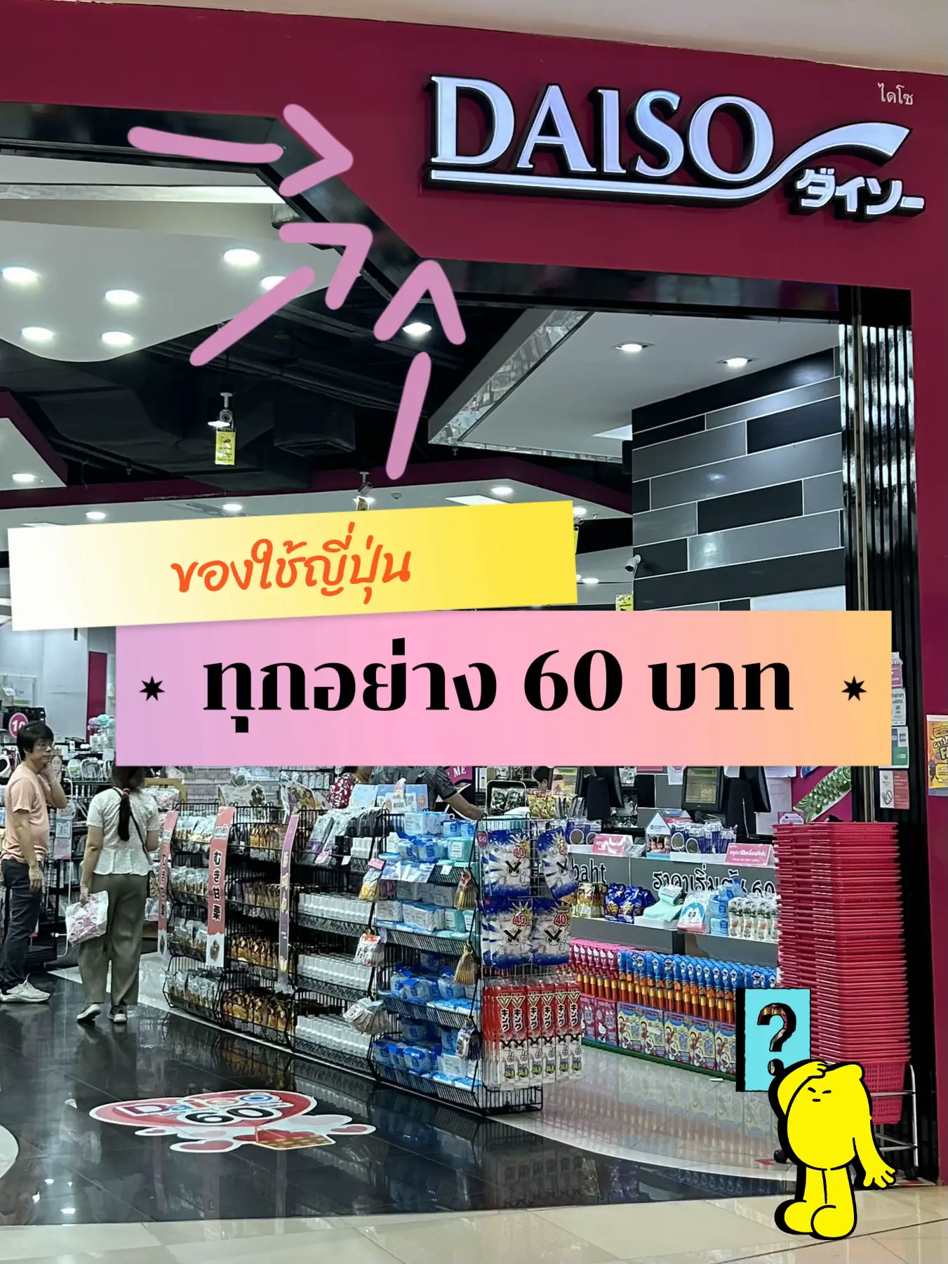 สินค้าญี่ปุ่น 60 บาท @Daiso 😍 | แกลเลอรีที่โพสต์โดย CREAMPUN | Lemon8