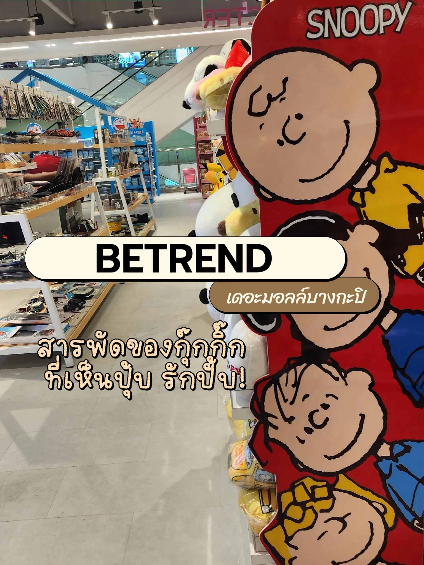 BETREND the mall bangkapi เปิดแล้ว มายัง? | แกลเลอรีที่โพสต์โดย ...
