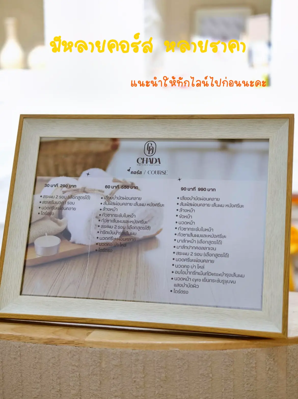 Chada Sleep Salon สระผมนวดศีรษะผ่อนคลาย | แกลเลอรีที่โพสต์โดย LemonMilk ...