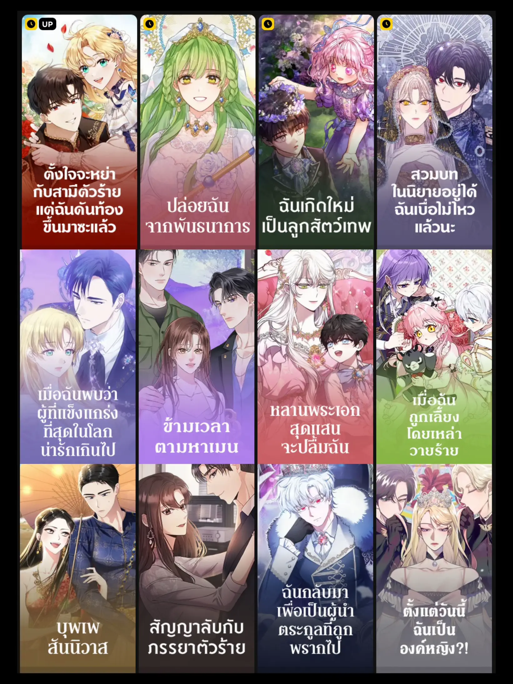 Webtoon น่าอ่านแนวท่านดยุก ! | แกลเลอรีที่โพสต์โดย Melonn | Lemon8