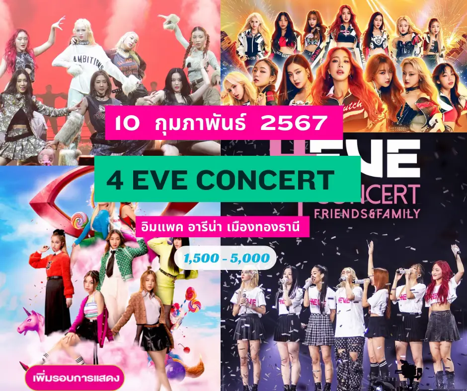 เทศกาลดนตรีห้ามพลาด🎉🎉🎉 | แกลเลอรีที่โพสต์โดย WeGoWhere | Lemon8