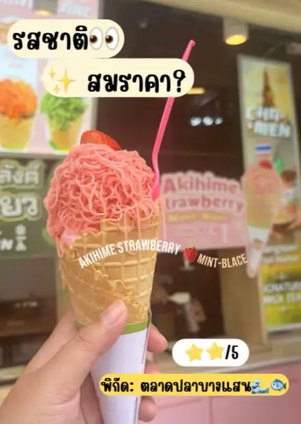 Akihime strawberry 🍓 🇯🇵 | แกลเลอรีที่โพสต์โดย me.maimu🪞 | Lemon8