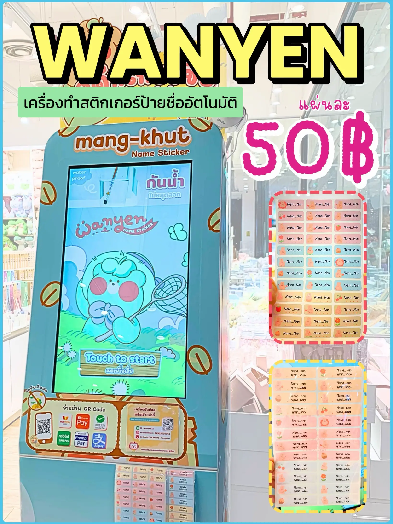 🍧WANYEN เครื่องทำสติกเกอร์ป้ายชื่ออัตโนมัติ แผ่นละ 50 บาท😍 | แกลเลอรีที่โพสต์โดย Nana_nan | Lemon8
