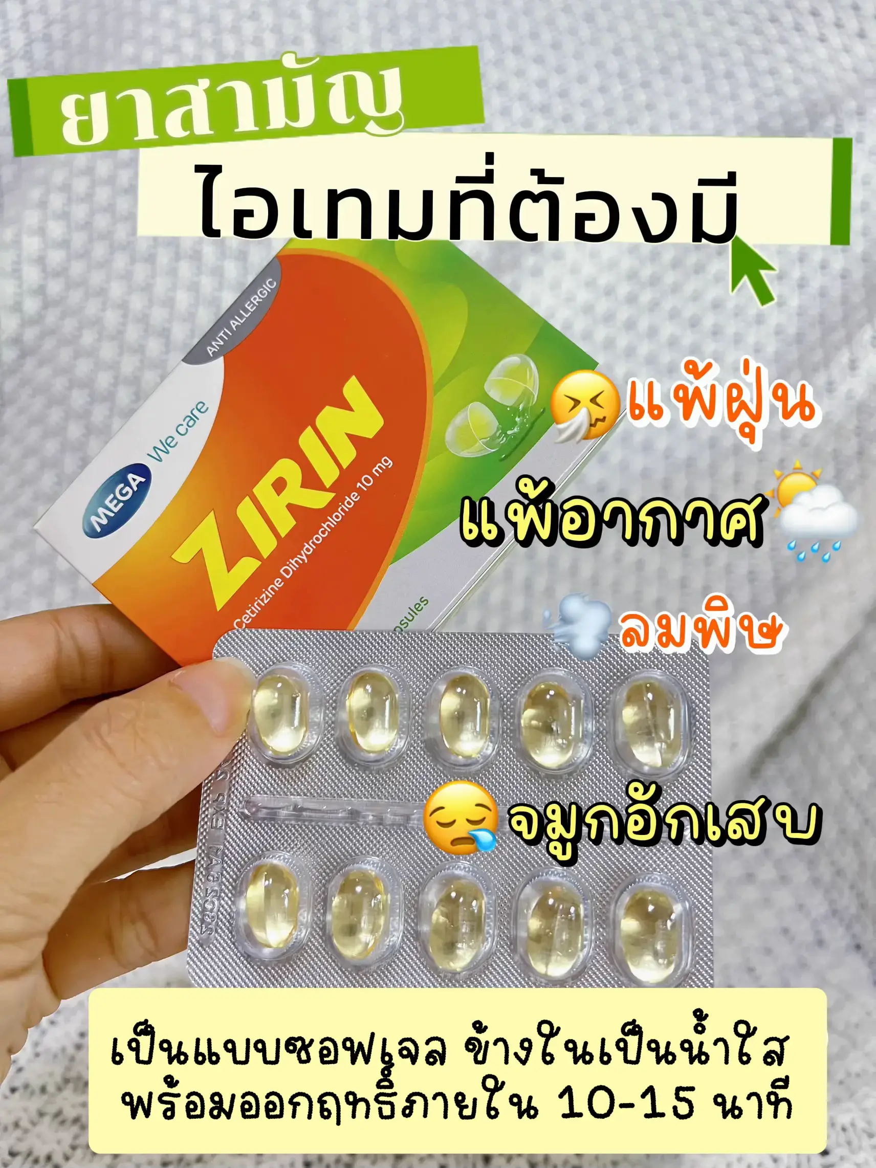 ยาแก้แพ้ผ้าอนามัย - การค้นหาใน Lemon8