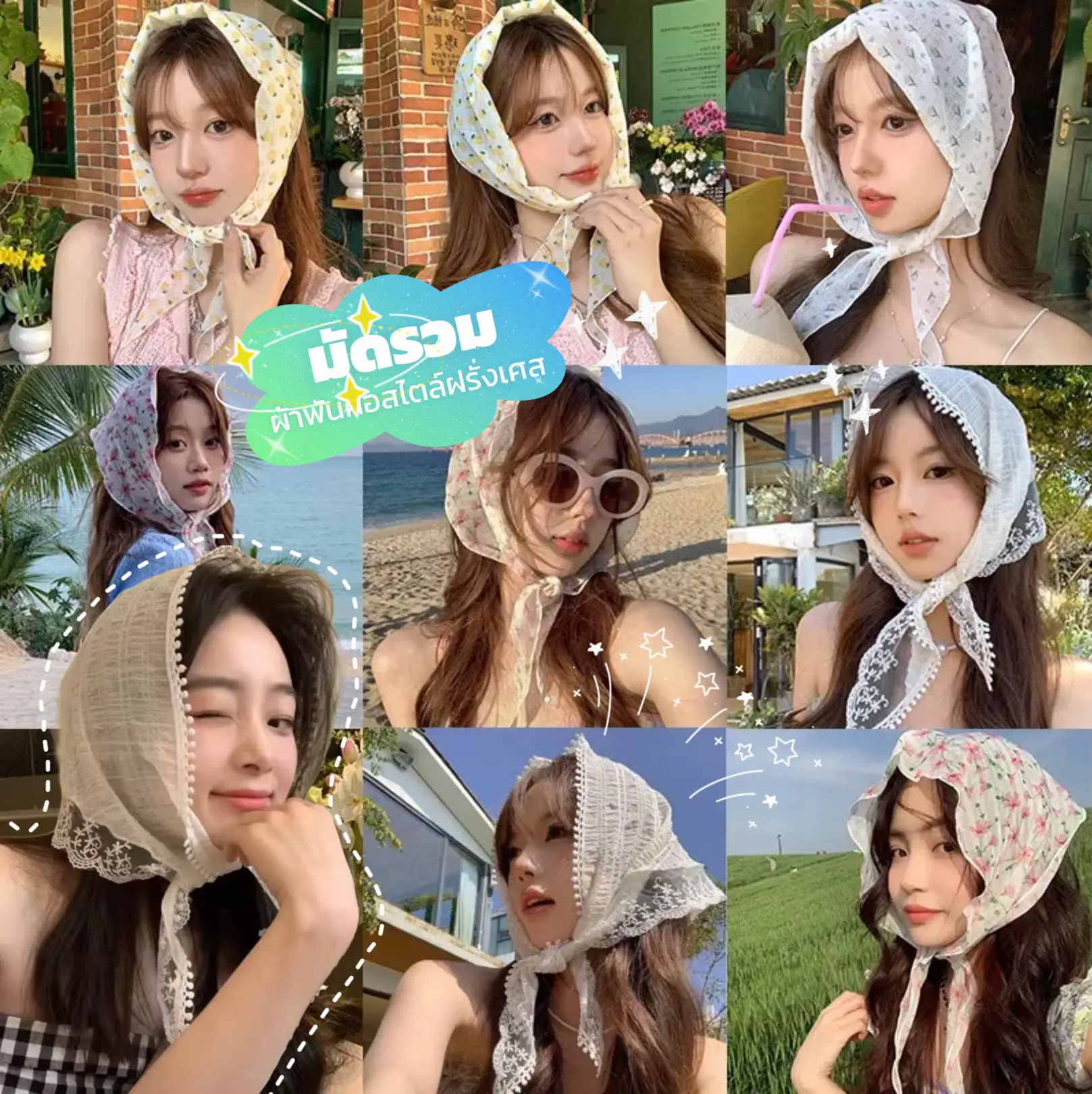 ผ้าพันคอสไตล์ฝรั่งเศส | แกลเลอรีที่โพสต์โดย Warunchita.S 78 | Lemon8