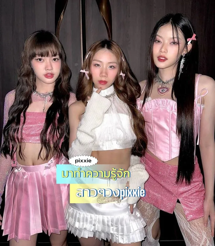 แจกวอลเปเปอร์วงpixxie - การค้นหาใน Lemon8