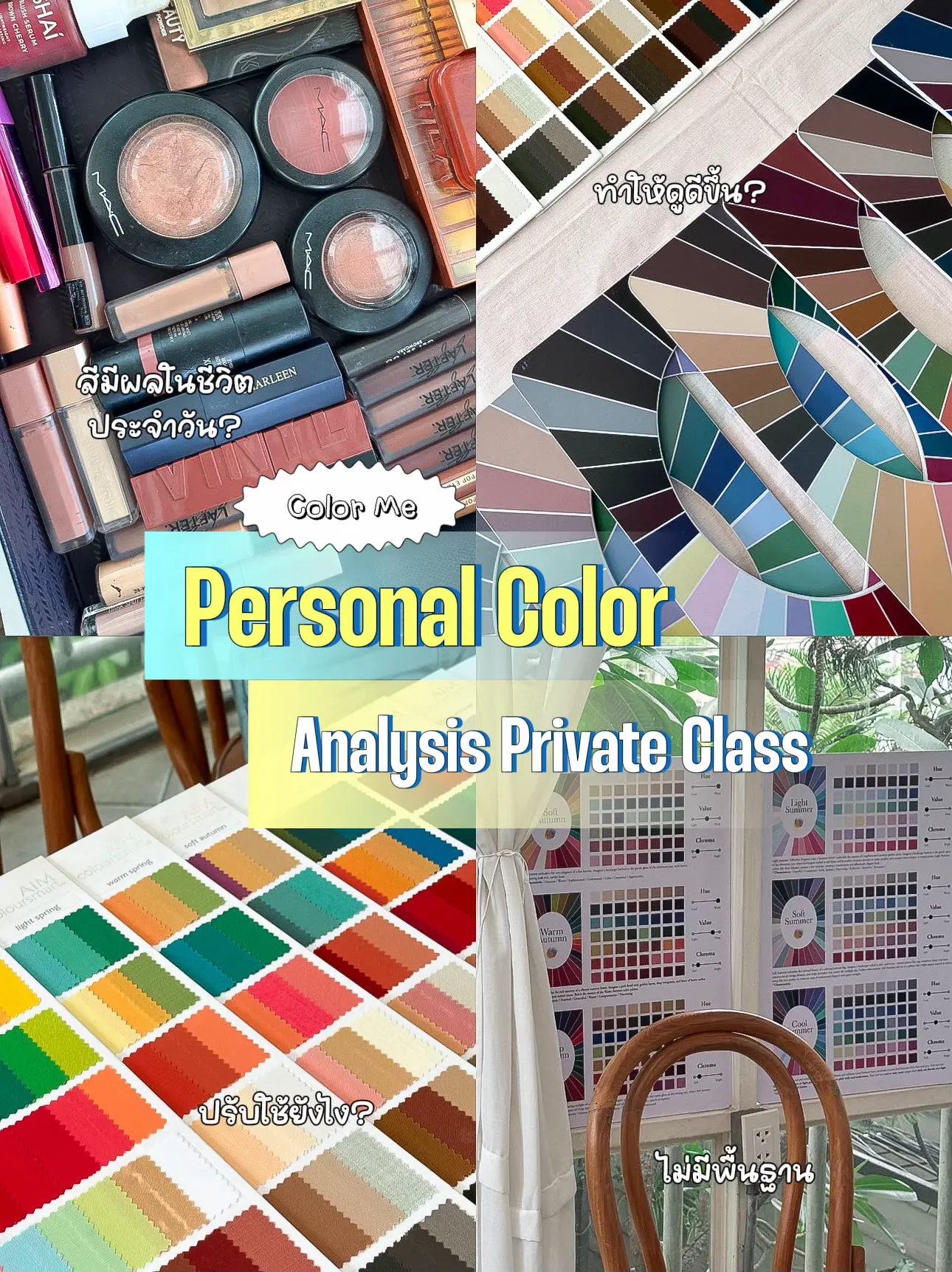 Personal Color🎨 ช่วยให้เราปรับลุคให้ดูดีขึ้นได้จริงไหม? | แกลเลอรีที่ ...