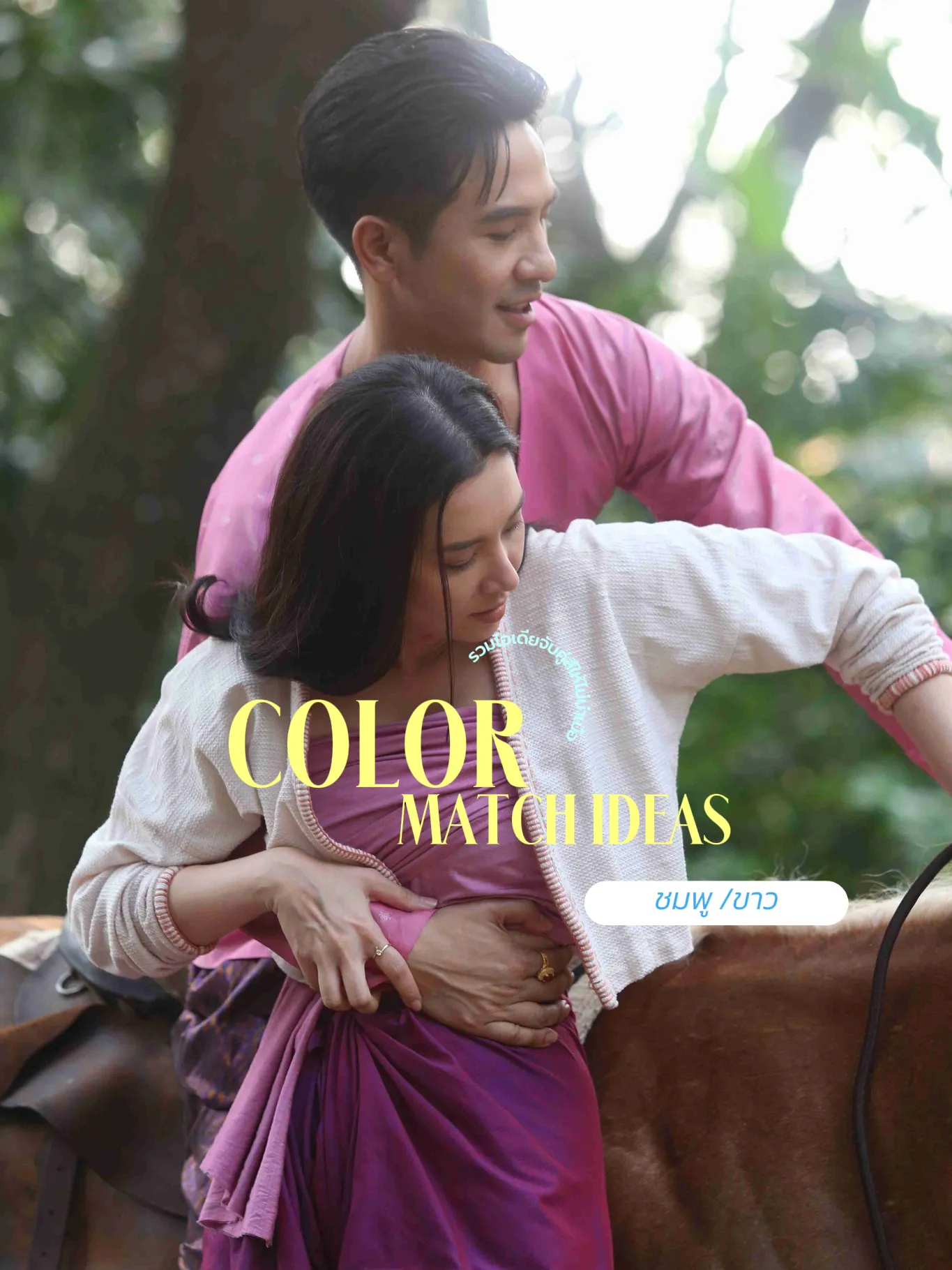 แต่งตัวแม่พุดตาล | แกลเลอรีที่โพสต์โดย คุณมัม Kathy | Lemon8