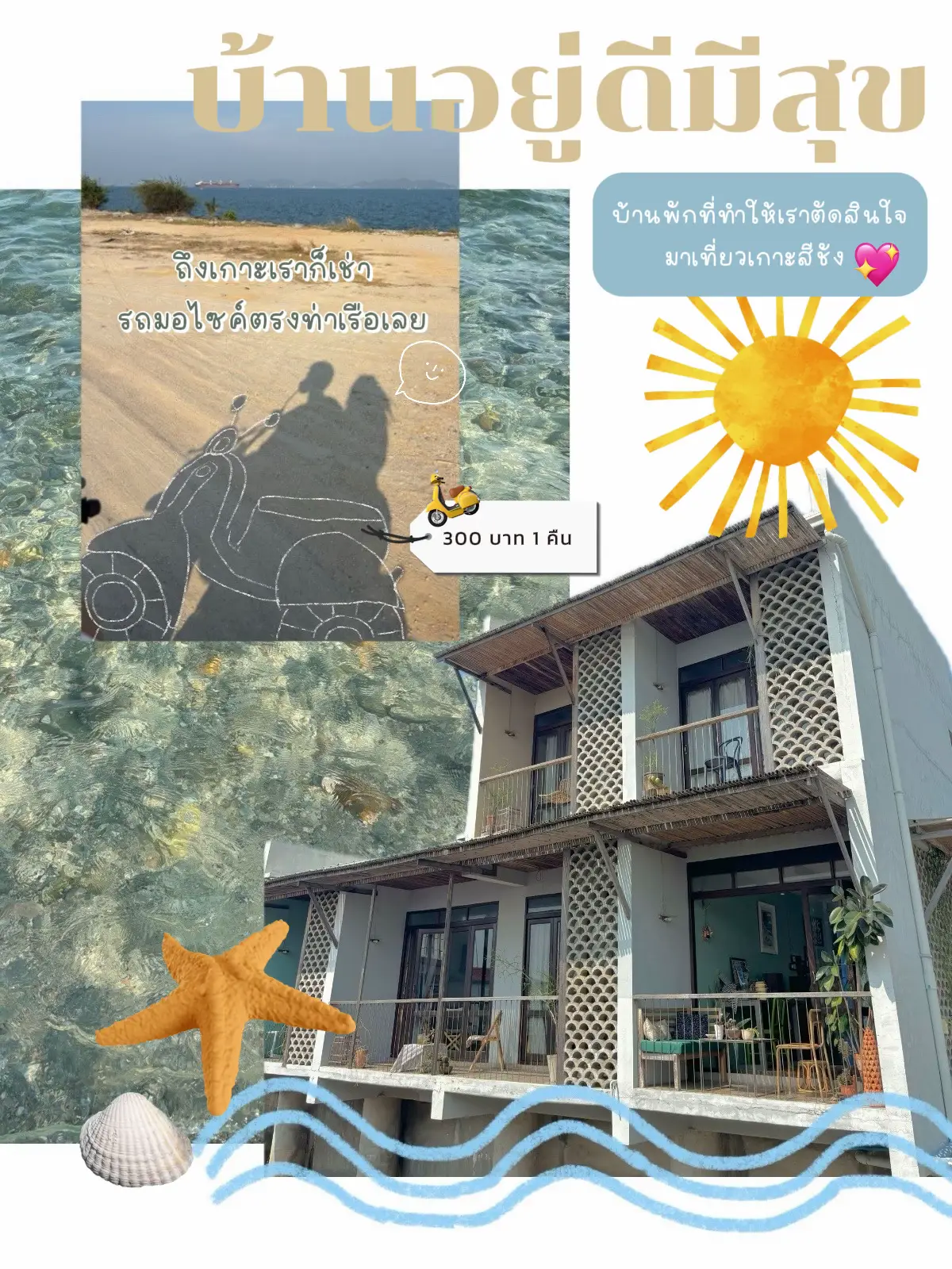 ที่พักเกาะสีชัง หลักพันต้นๆฟรีมอไซค์ | แกลเลอรีที่โพสต์โดย JulaiLY | Lemon8